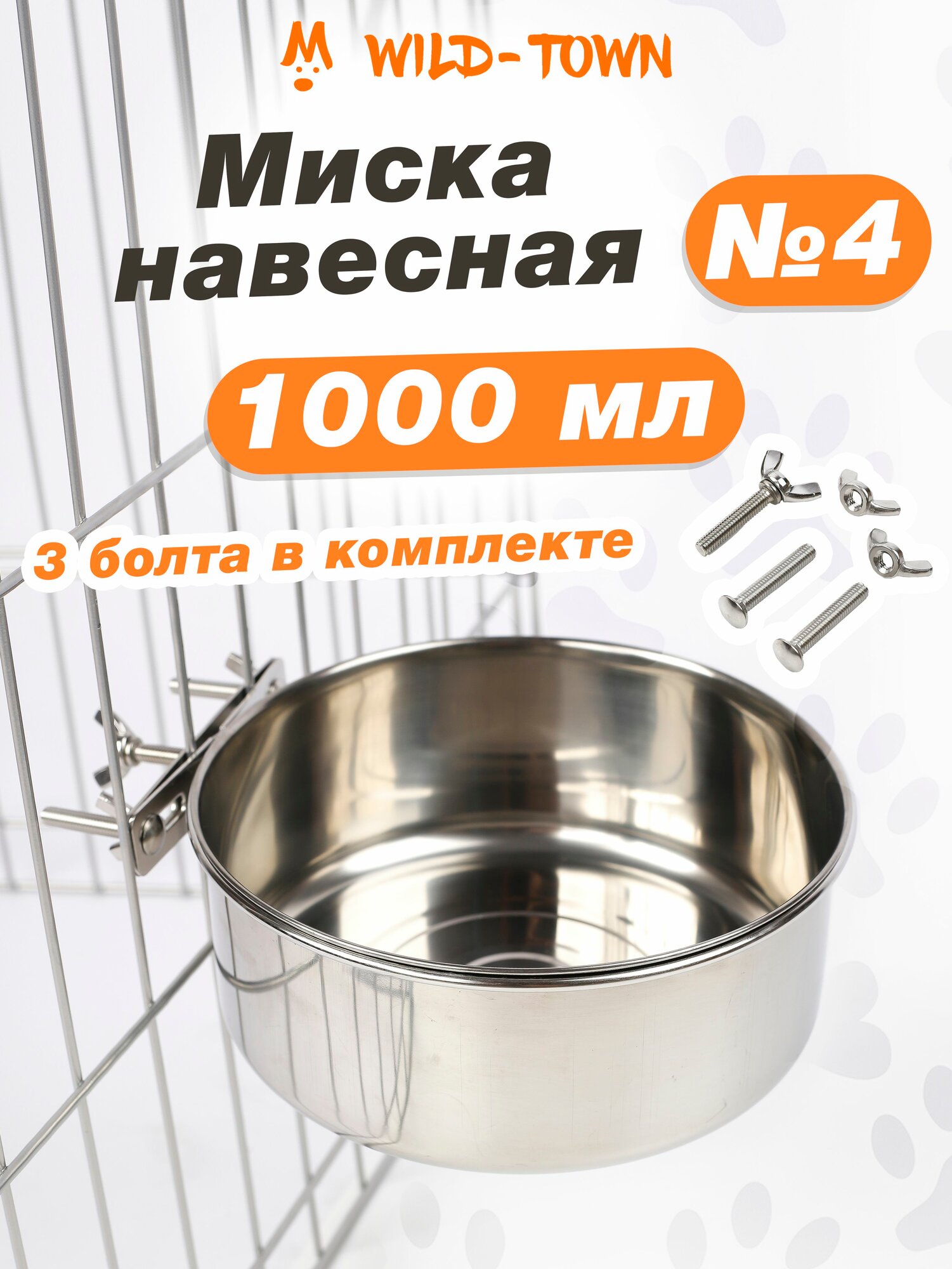 Миска подвесная для кошек и собак с креплением на клетку. 1000 мл