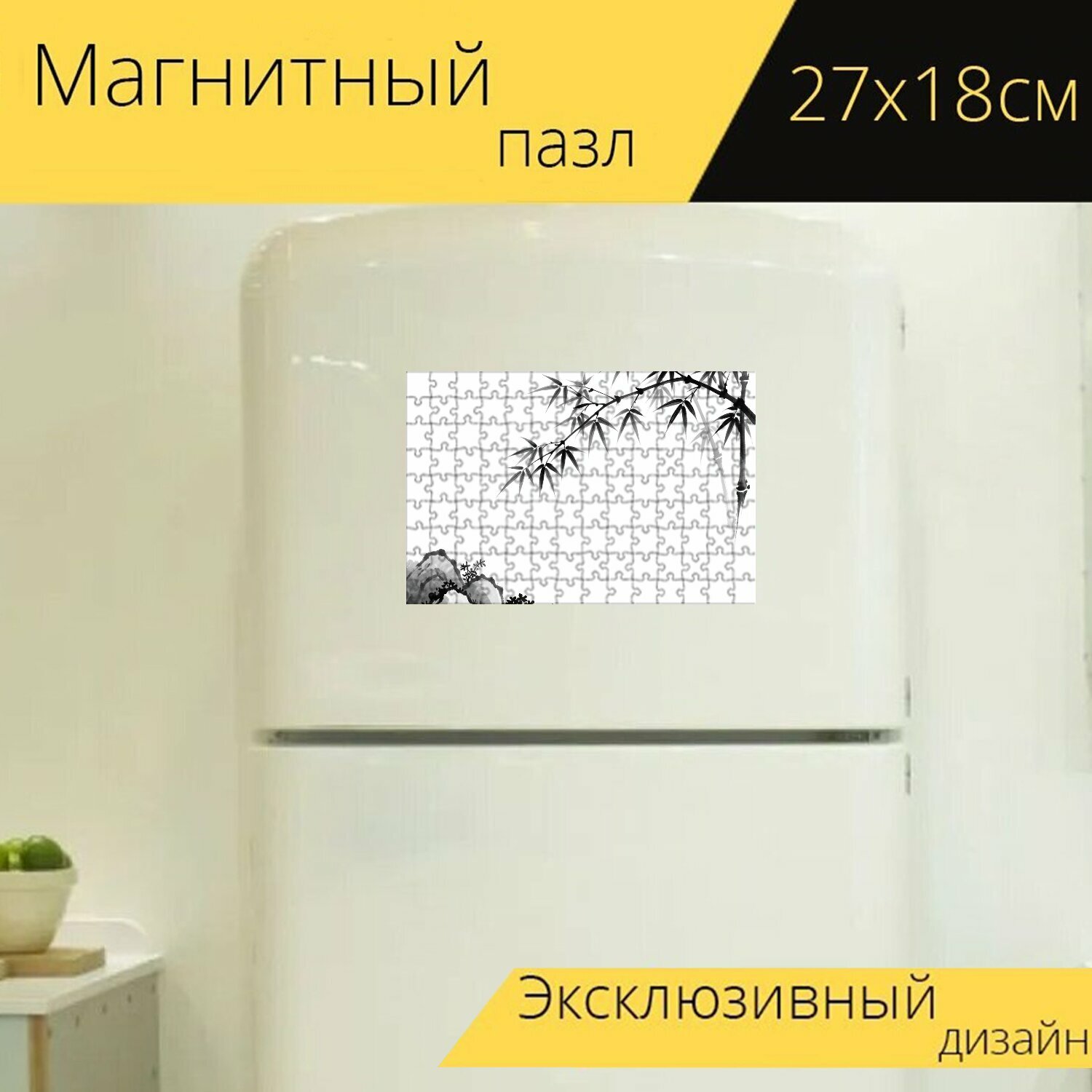 Магнитный пазл "Бамбук и горные скалы тушью. Минималистичная восточная композиция в стиле китайской живописи: тонкие ветви бамбука, каменистый берег." на холодильник 27 x 18 см.