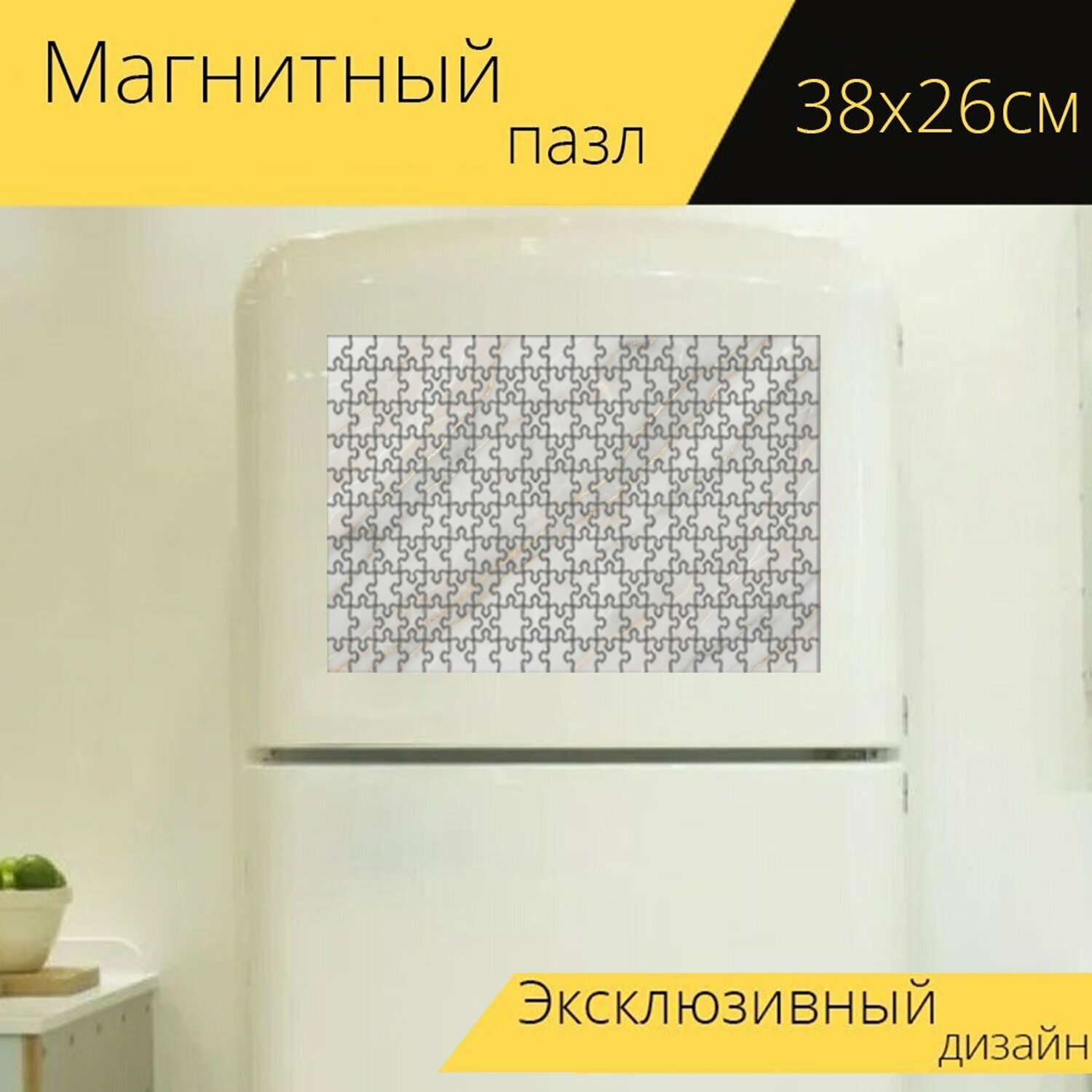 Магнитный пазл "Белый мрамор с золотыми прожилками. Светлый каменный узор в нежных бело-серых оттенках с тонкими золотистыми линиями, гладкая фактура." для интерьера, 38х26 см.