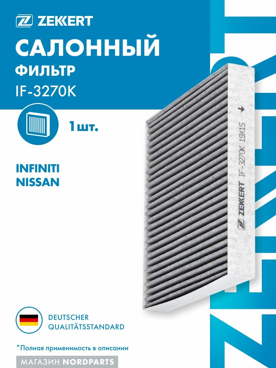 Фильтр салон. угольн. Nissan X-Trail (T30) 01-, Teana (J31) 03-, Jetour T2 23-, X90 19-, X70 18-, Dashing 22-, Subaru Forester (SG_) 02-, Geely Emgrand II 22-(Замена IF-3278K)