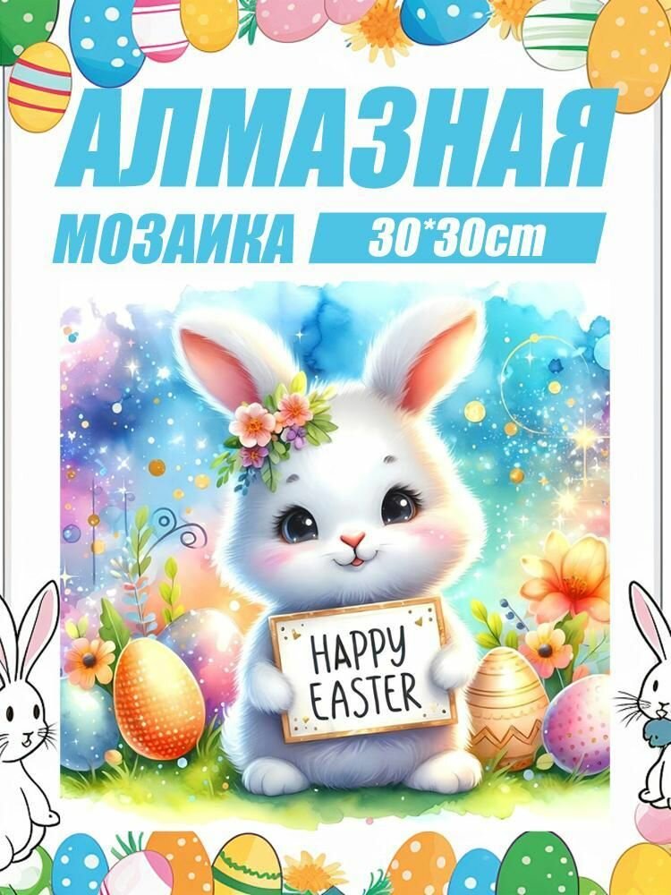 Пасхальная алмазная живопись 5D в круге