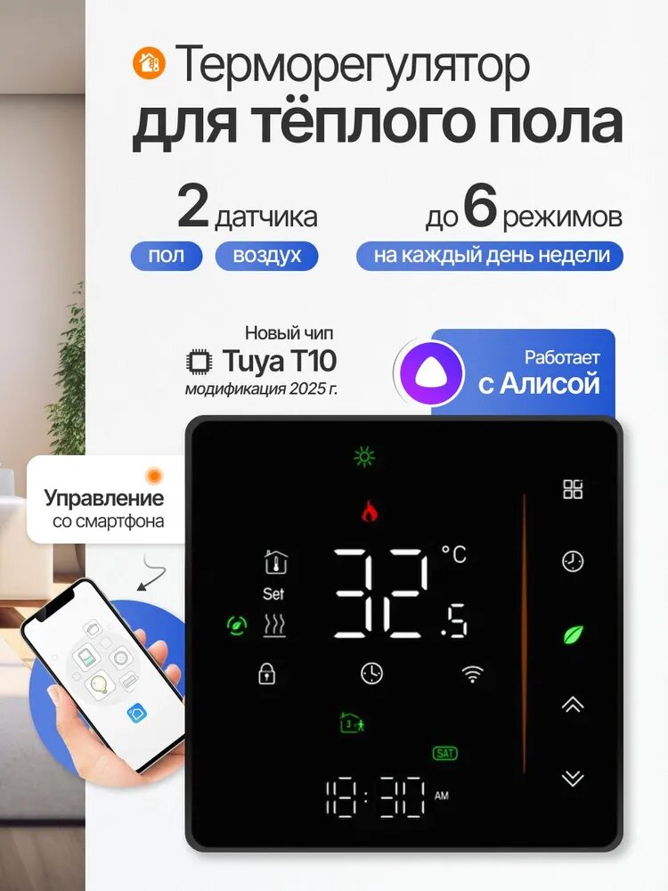 Терморегулятор, термостат до 3500Вт Для теплого пола, Универсальный, черный