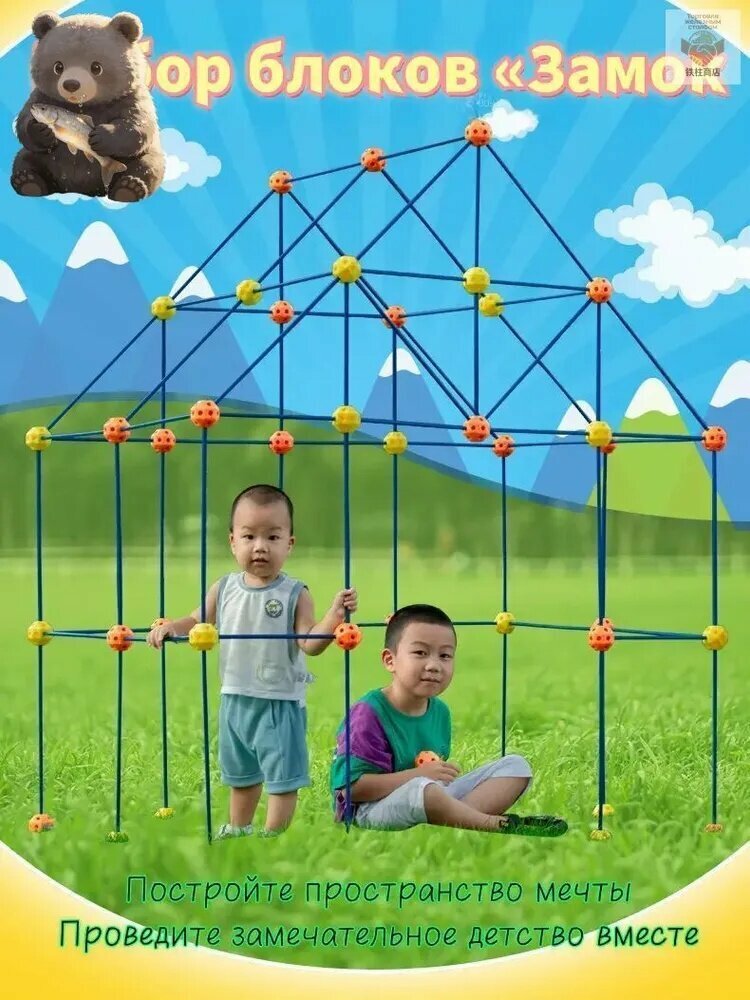 Палатка-конструктор, игровая, для помещений и улицы, STEM, пластик