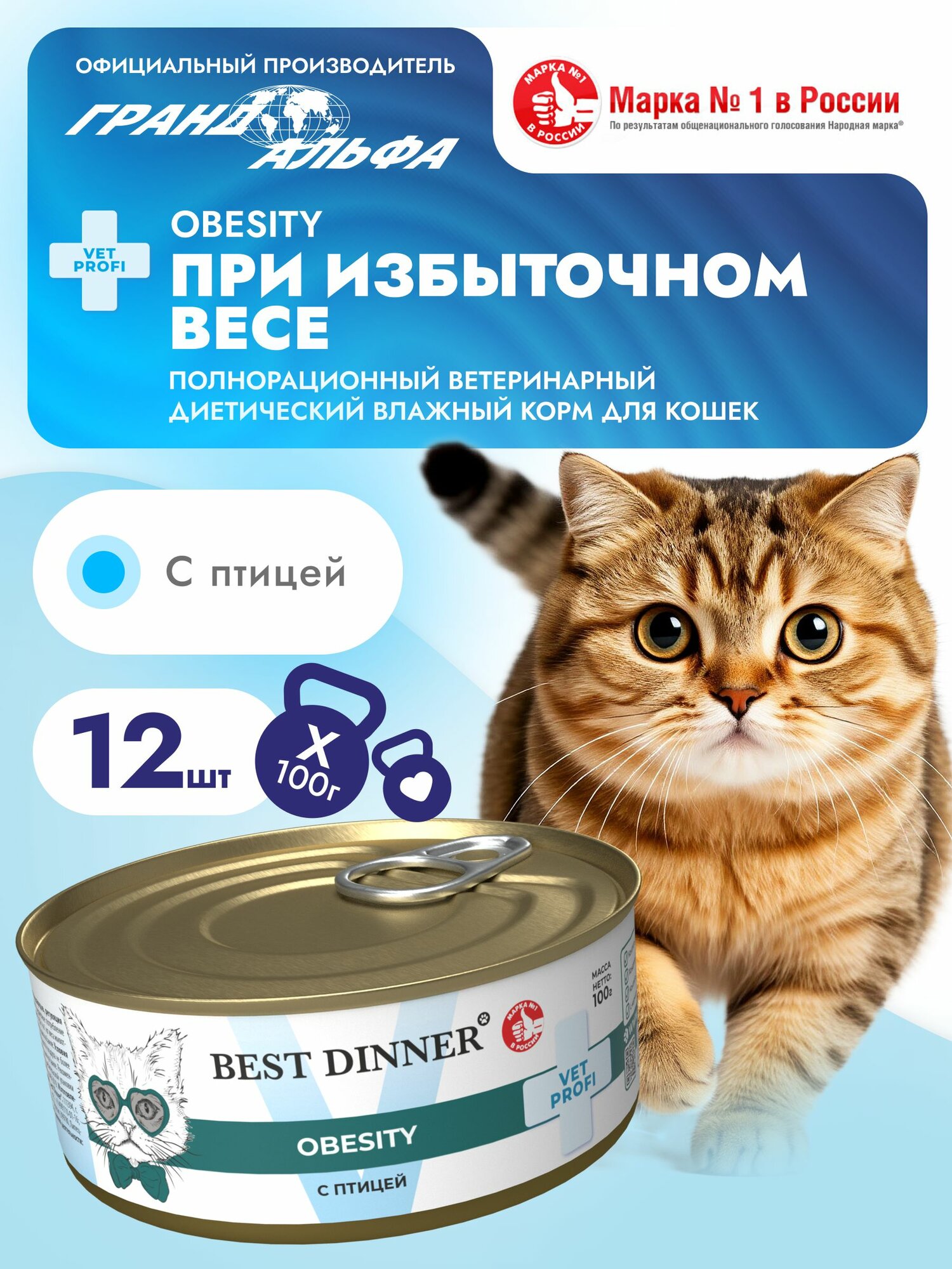Влажный диетический корм Best Dinner (Бест Диннер) Vet Profi Obesity для кошек при для снижения и контроля избыточной массы тела Птица (12шт х 100гр)
