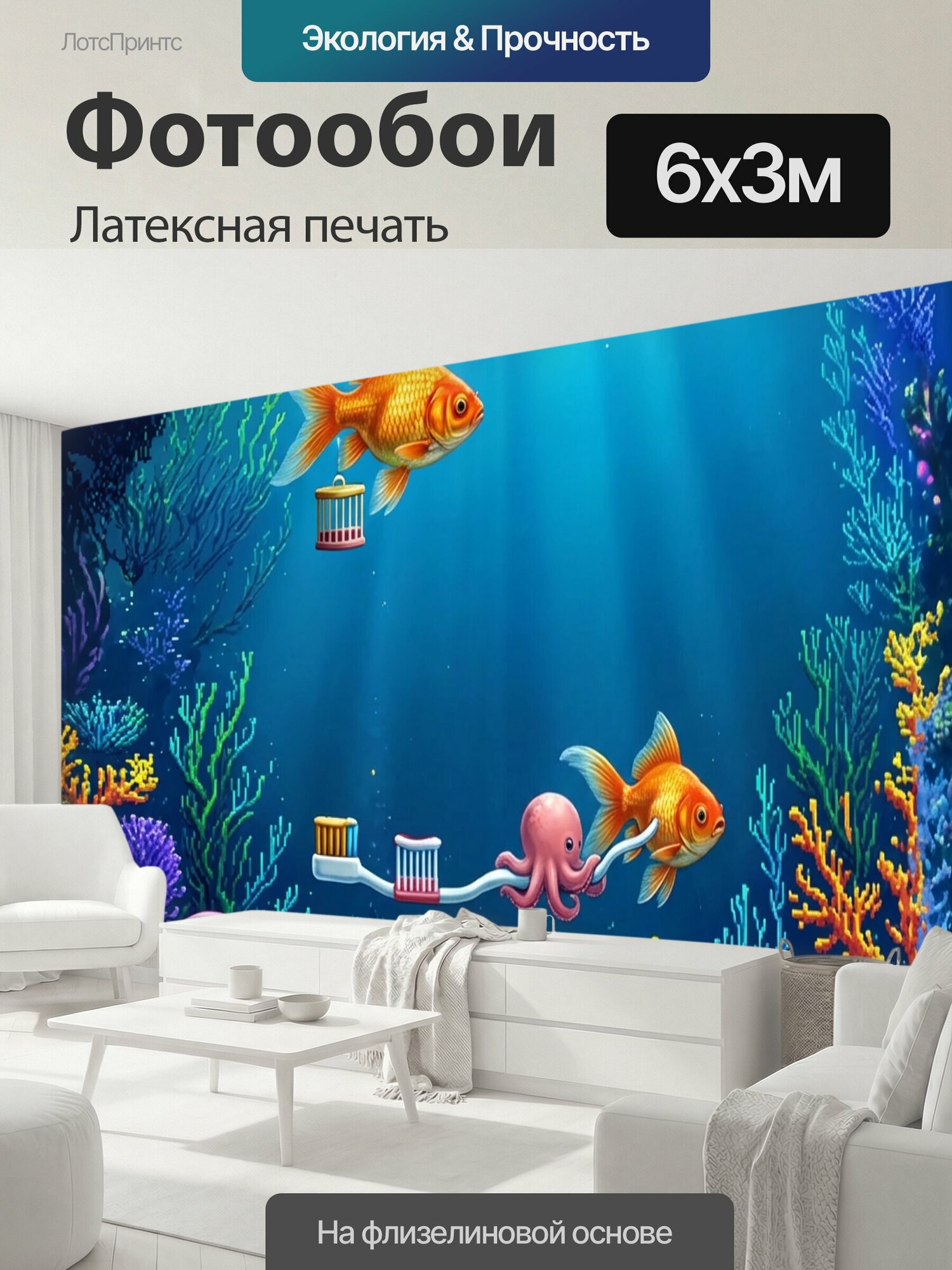 Фотообои моющиеся ударопрочные "В мультфильме в стиле пиксель-арт показан подводный мир, где морские обитатели, такие как рыбы и осьминоги." 600x300 см. латексная печать