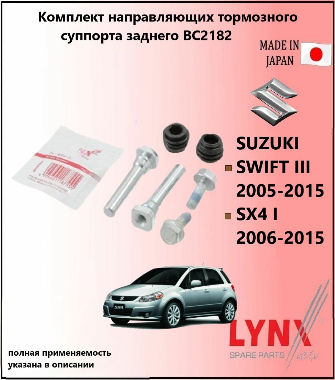 LYNXauto Втулка направляющая тормозного суппорта зад сузуки эс икс 4 / SUZUKI SX4 I 2006-2015 BC2182