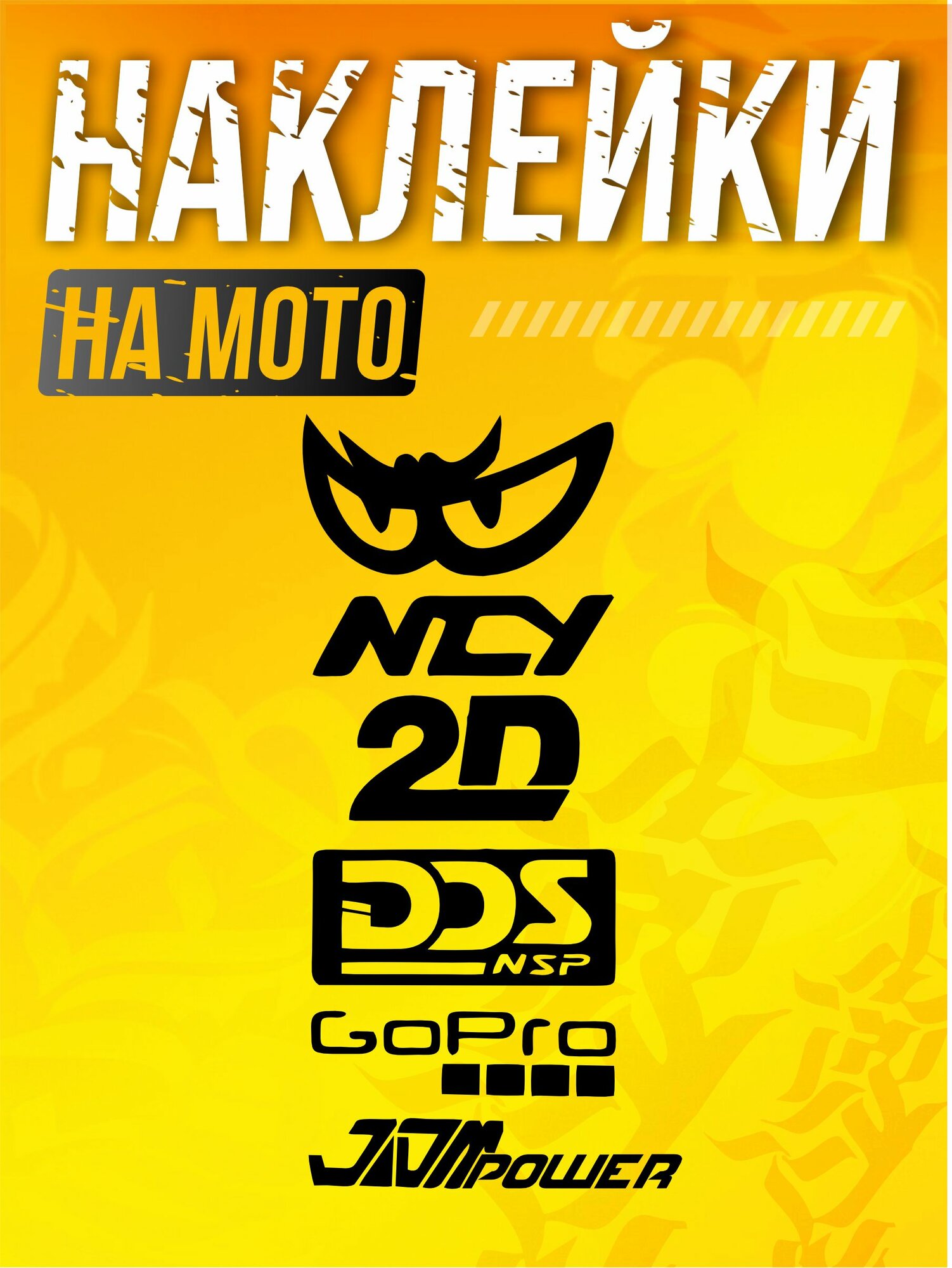 Наклейки на мотоцикл питбайк эндуро zmt x стант stunt