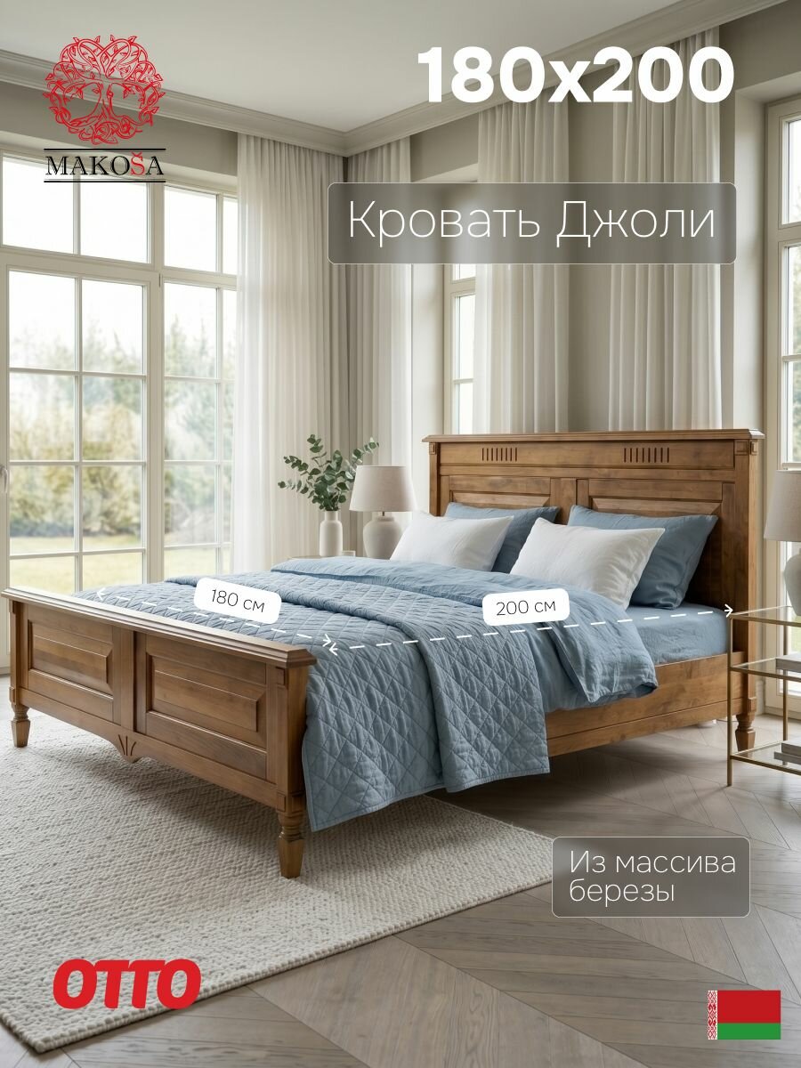 Кровать 180х200, Джоли двуспальная, массив березы, цвет макиато, MAKOSA