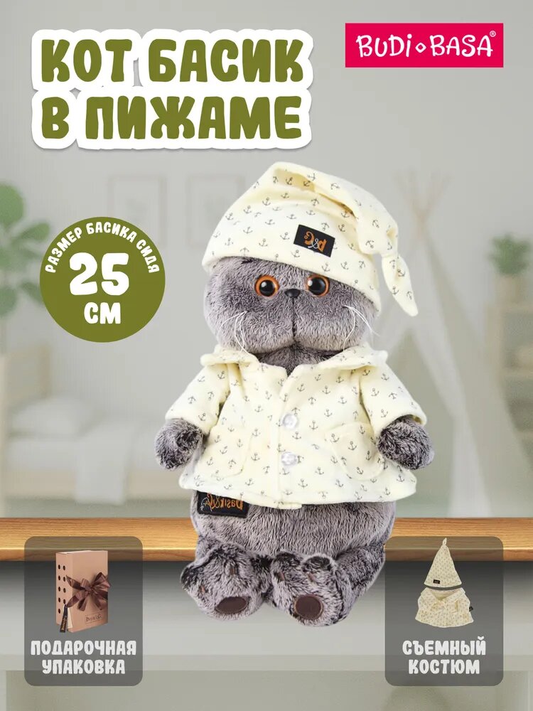 Кот Басик BABY в стеганой курточке 20 см (Budibasa)