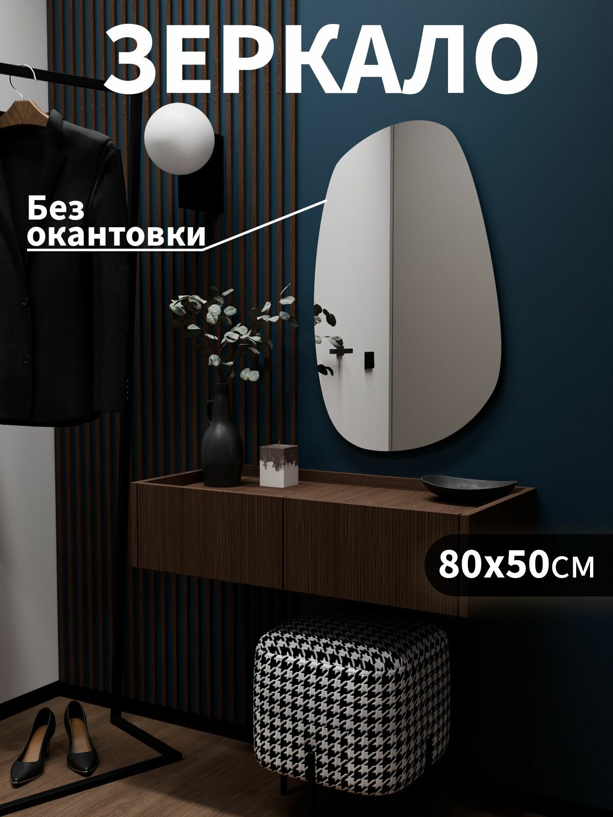 Зеркало настенное, интерьерное, Терра, 80 х 50 см , без канта
