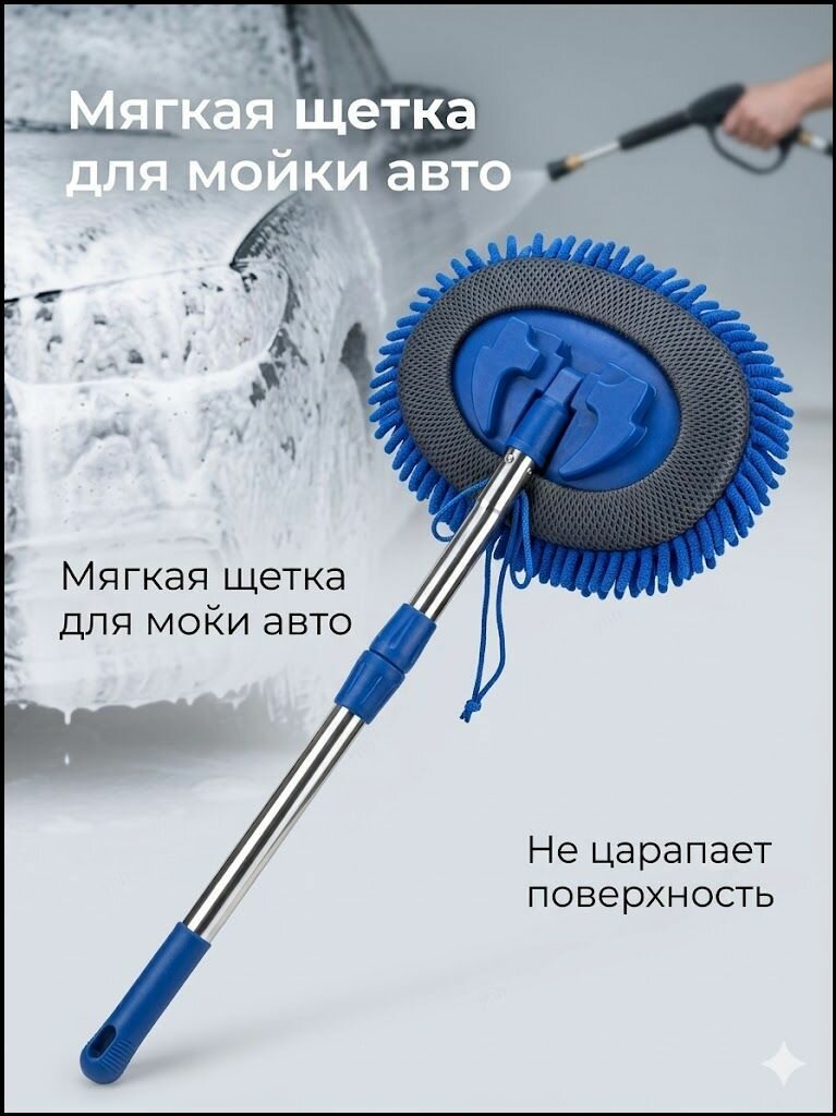 Щетка автомобильная, длина: 100 см