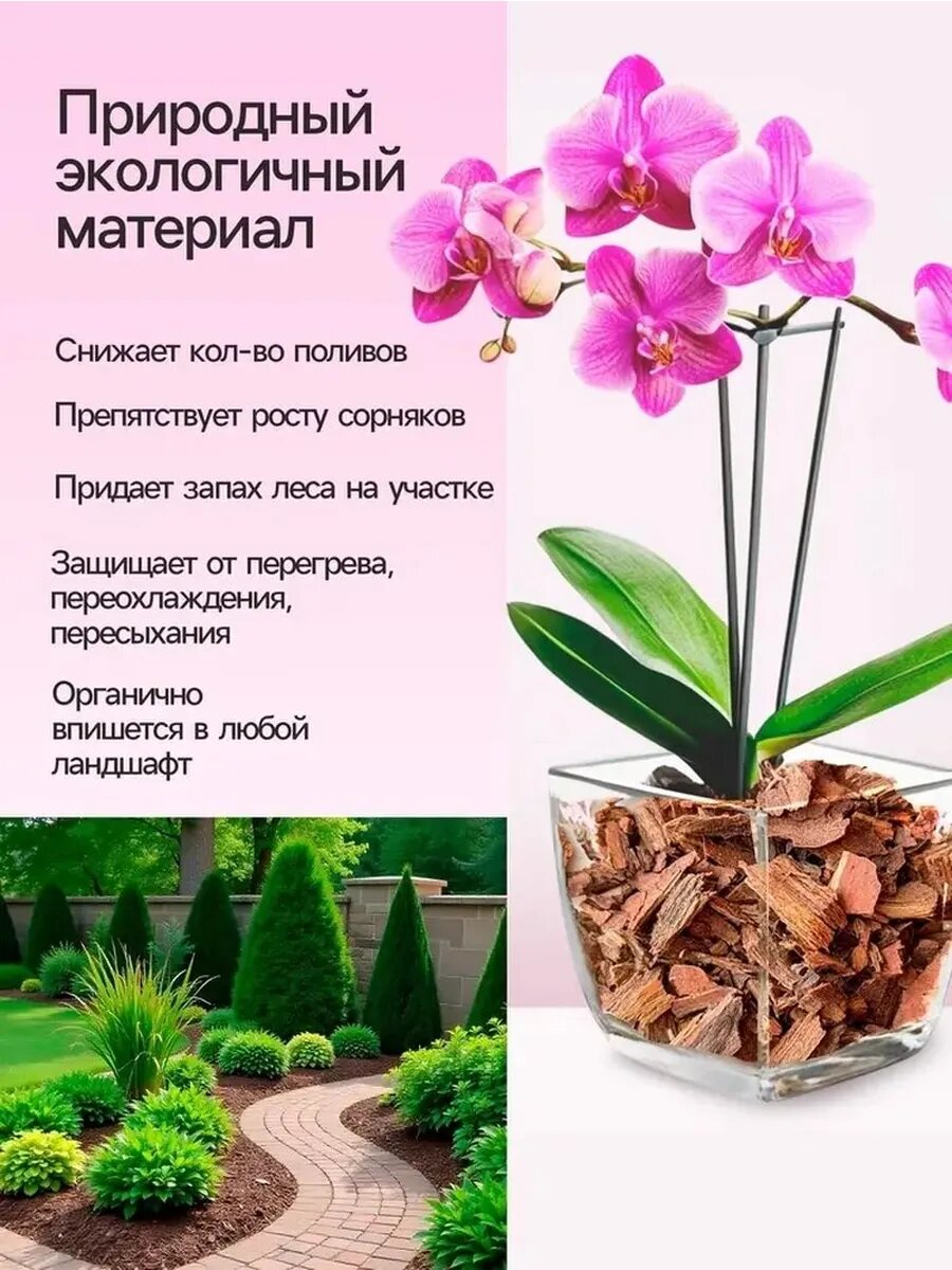 Экологическая кора для сада и ландшафта