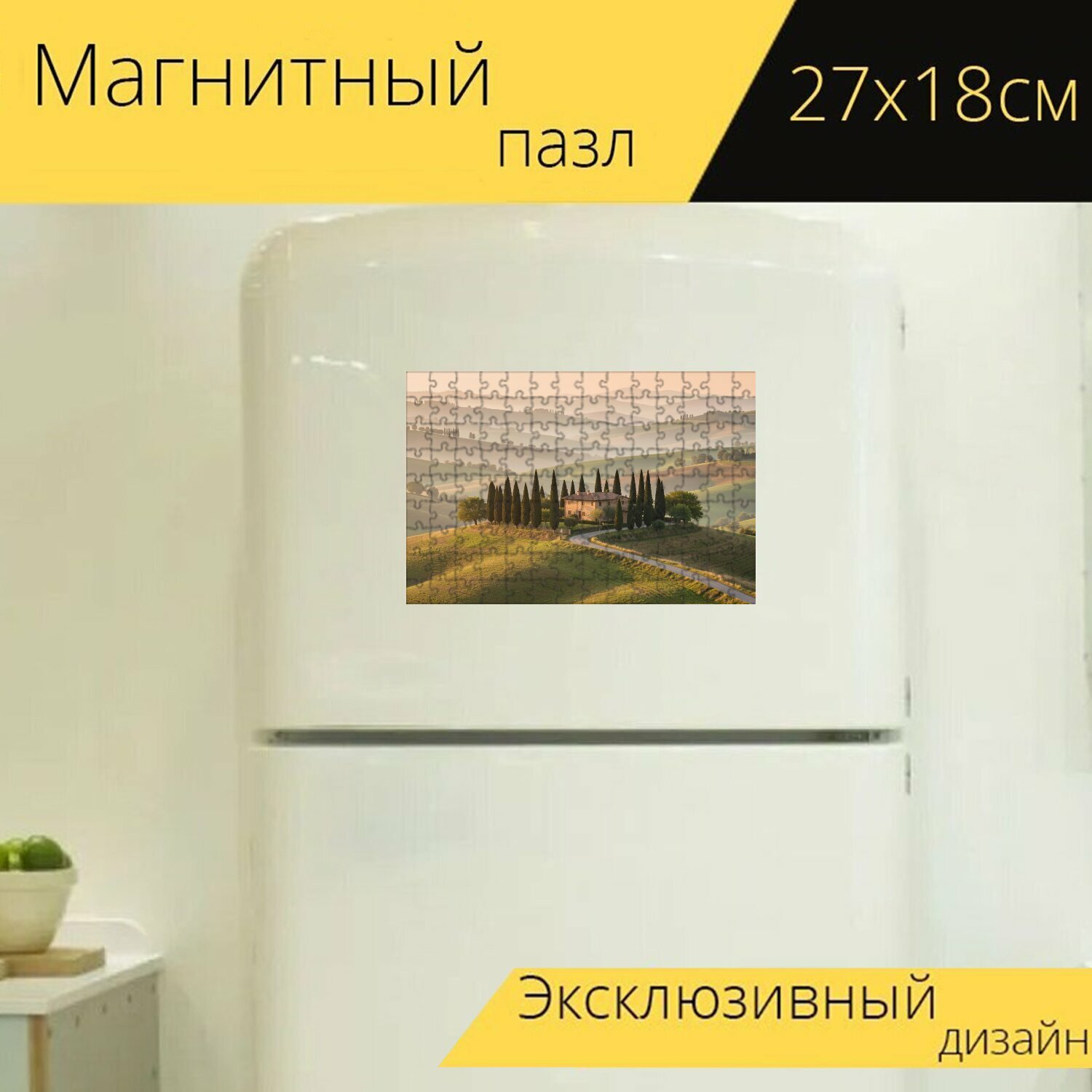 Магнитный пазл "Тосканский пейзаж с виллой. Уютный сельский дом среди стройных кипарисов, извилистая дорога, холмы в утренней дымке, мягкий золотистый." на холодильник 27 x 18 см.