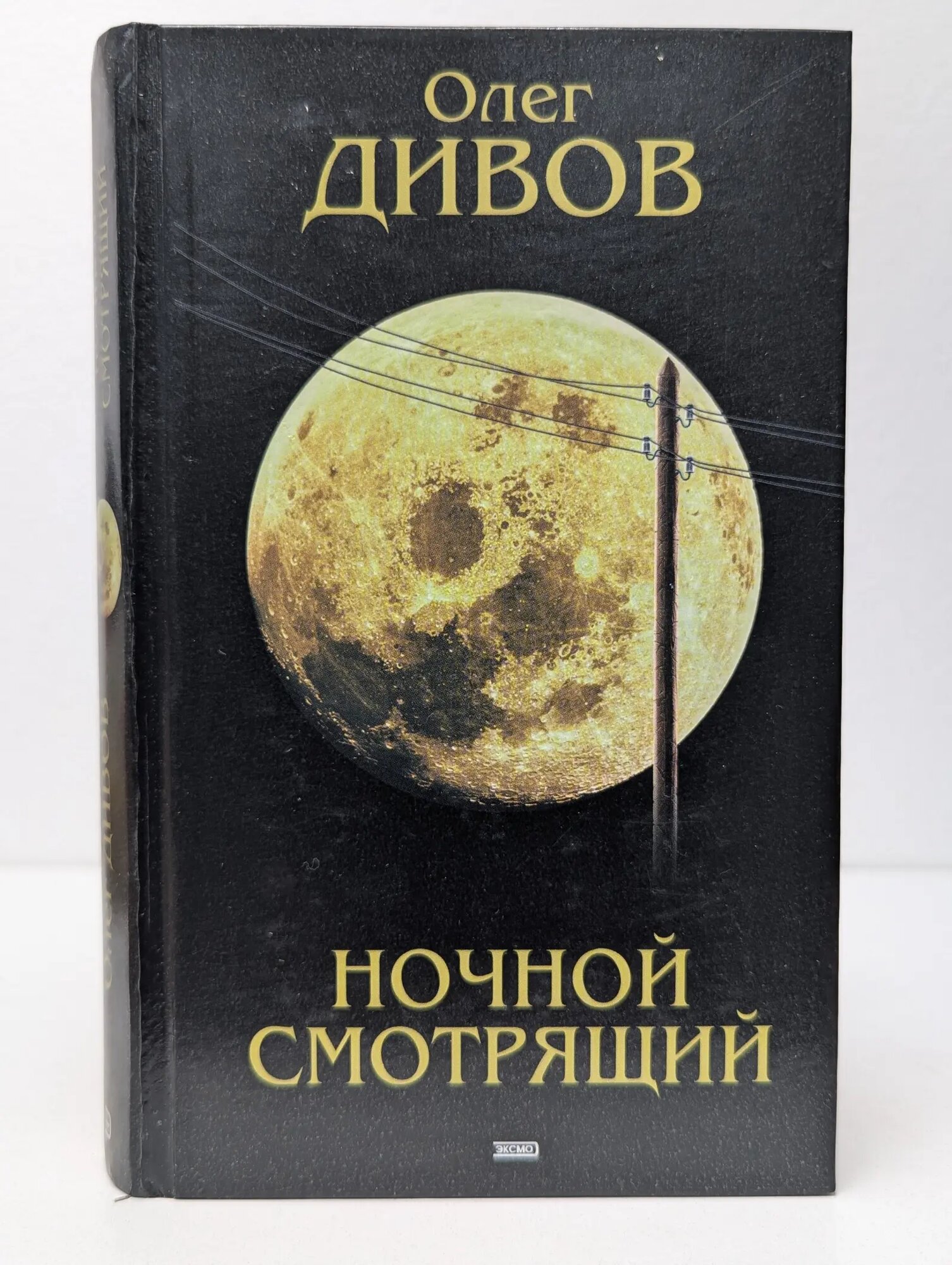 Ночной смотрящий Дивов Олег Игоревич 2004