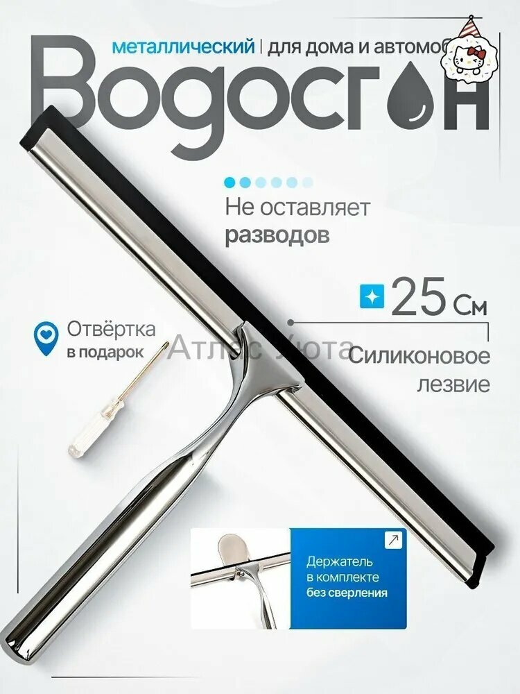 Водосгон автомобильный, длина: 16 см