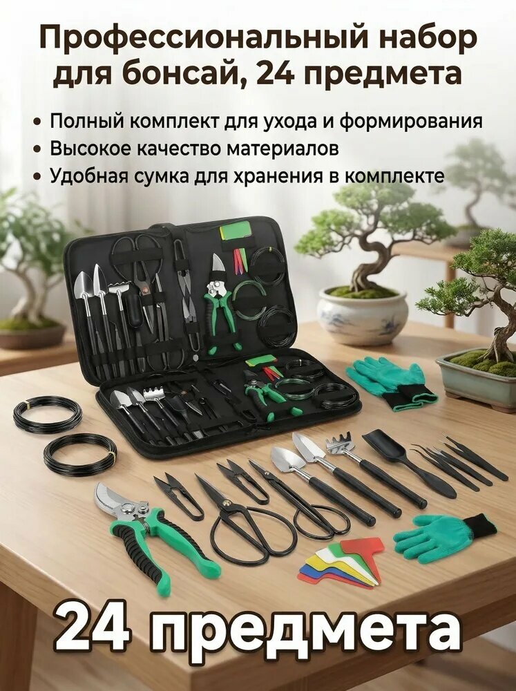 Набор садовых инструментов,24шт