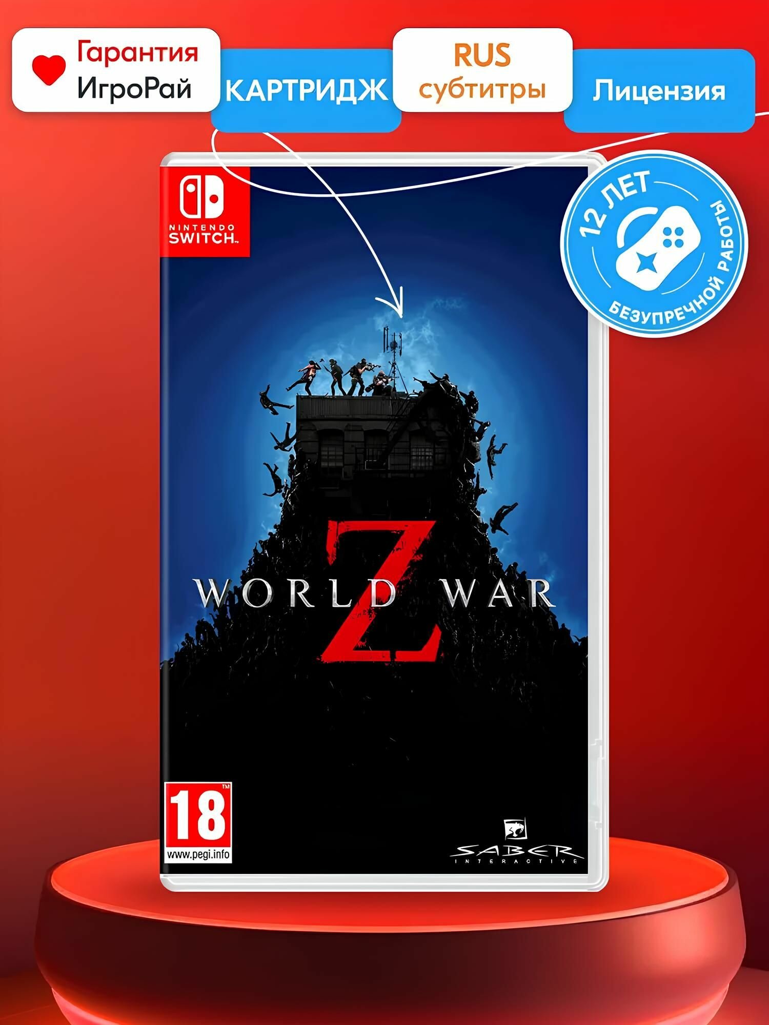 Игра World War Z (Nintendo Switch, русские субтитры) Saber Interactive Картридж 18+