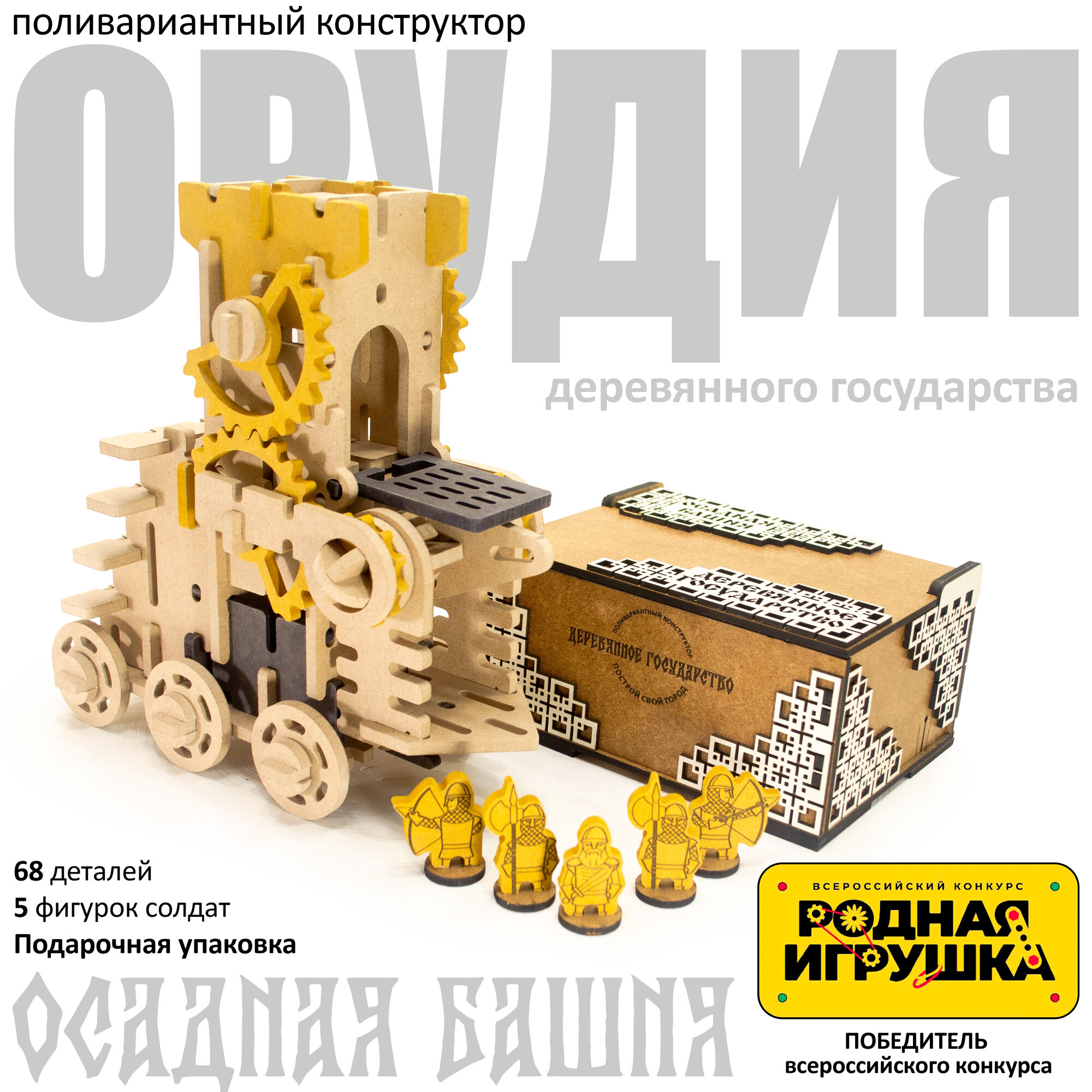 "Осадная башня". Детский деревянный конструктор. Построй свой город.