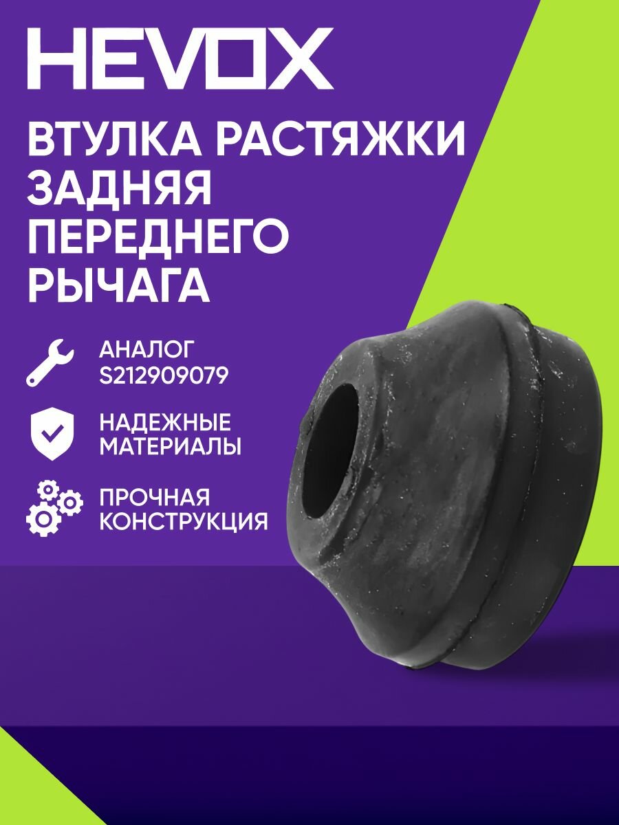 Втулка растяжки задняя переднего рычага Chery QQ6 (S21) ; S212909079