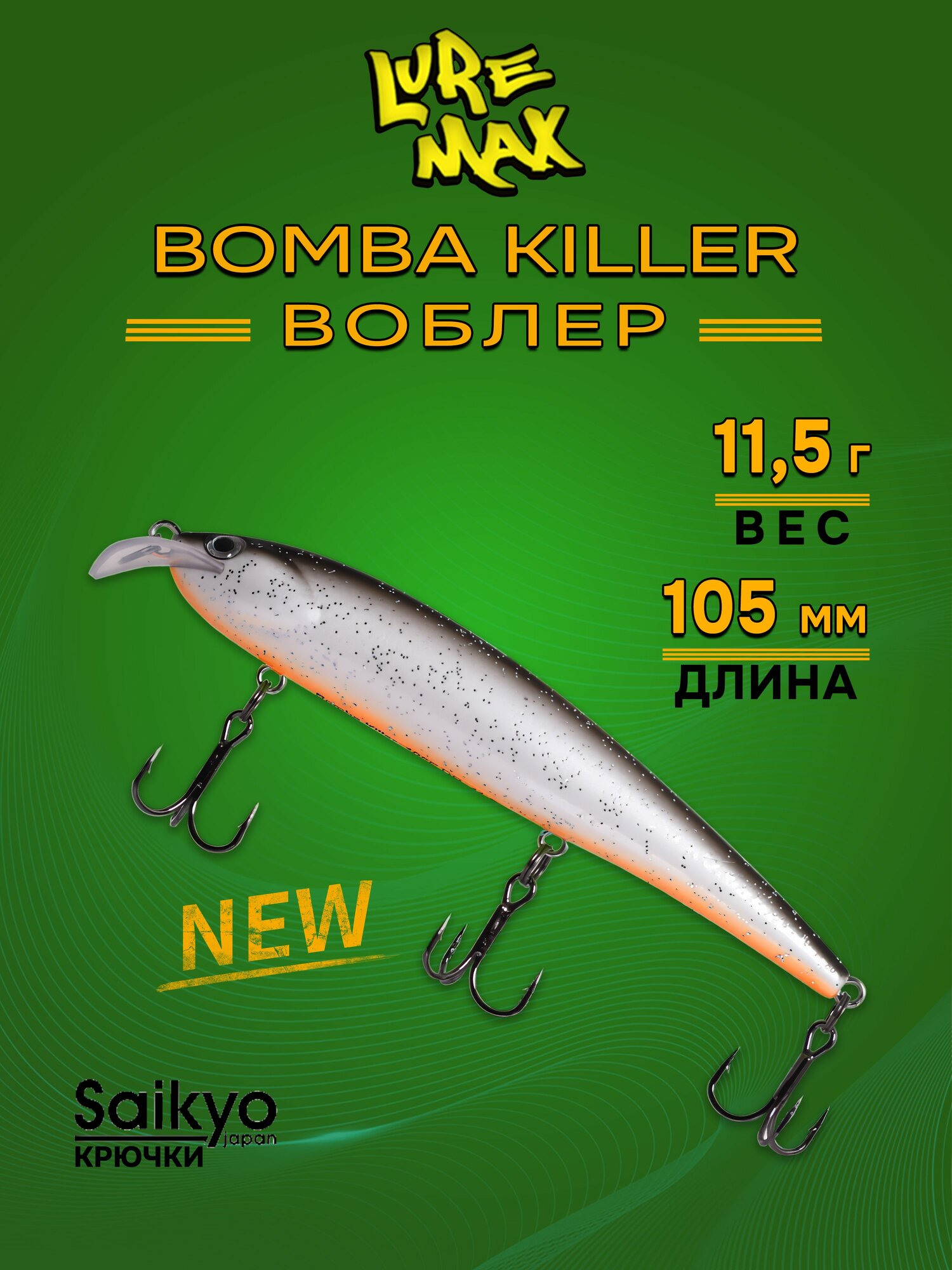 Воблеры для рыбалки LureMax BOMBA KILLER 105FDR-256, 11,5 гр, воблер на щуку