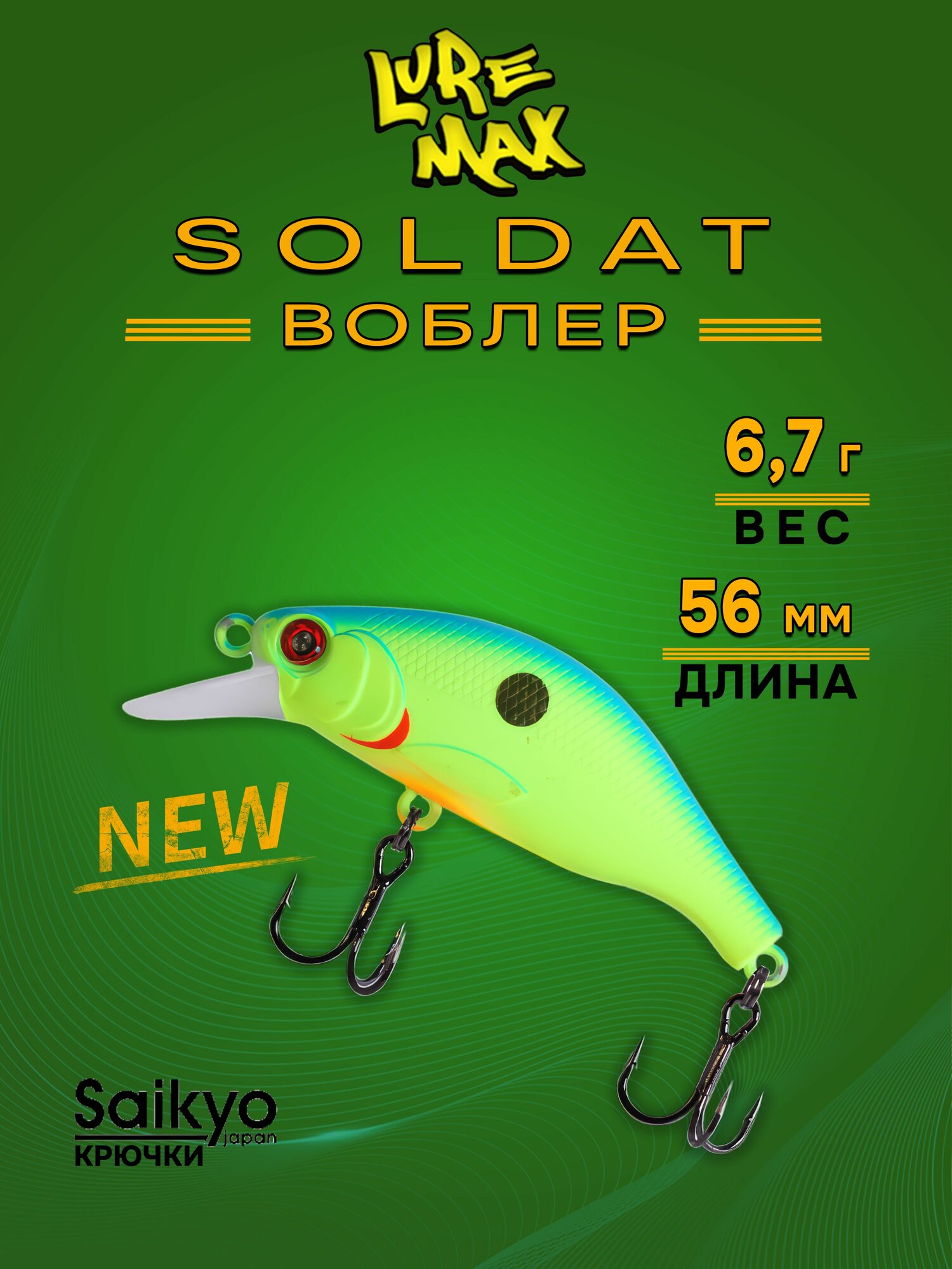 Воблеры для рыбалки LureMax SOLDAT 56FSR-015, 6,7 гр, воблер на щуку