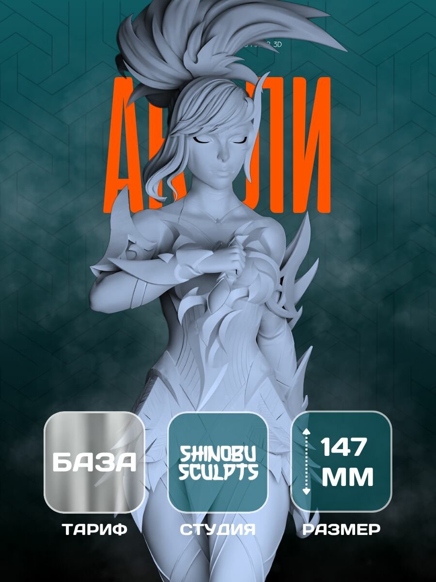 3D-фигурка "Akali (Акали)" из видеоигры League of Legends, серая, базовая обработка, 147 мм, фан-арт