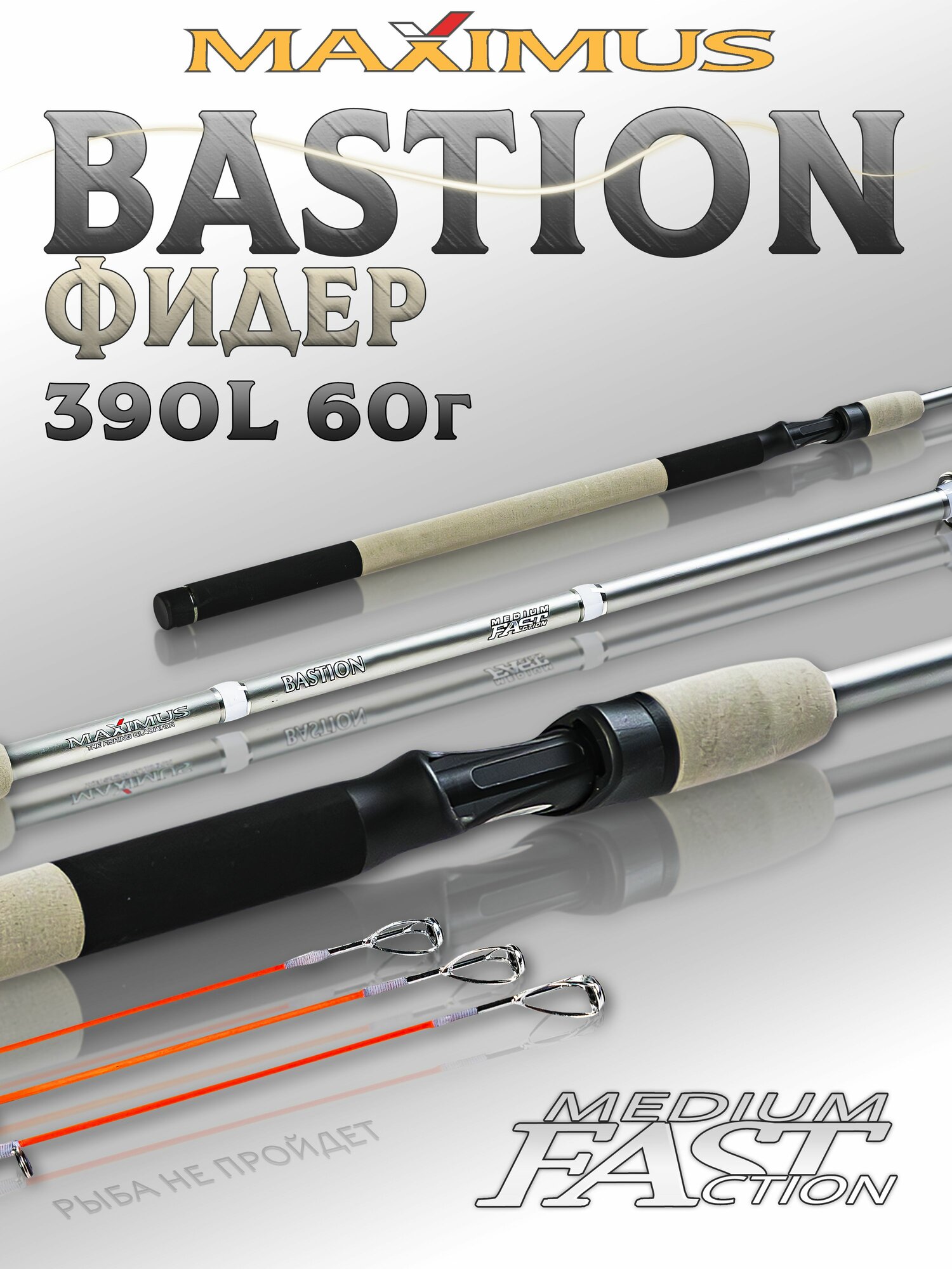 Фидерное удилище Maximus BASTION 390L 3,9m 60гр, удилище фидерное