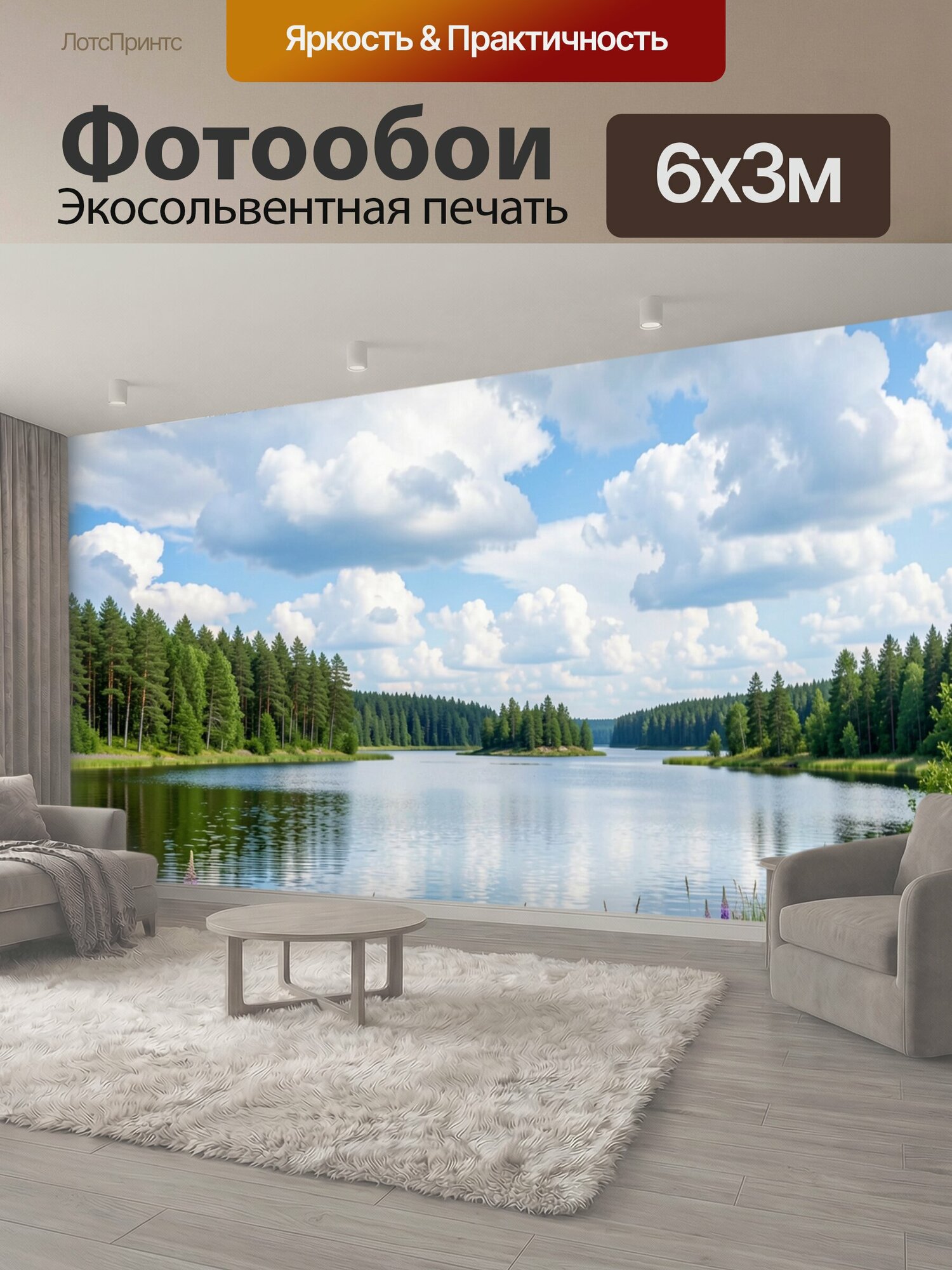 Фотообои "Летнее озеро с полевыми цветами. Спокойный природный вид с зеркальной гладью воды, хвойным лесом и пышными облаками на ярко-голубом." 600x300 см. экосольвентная печать