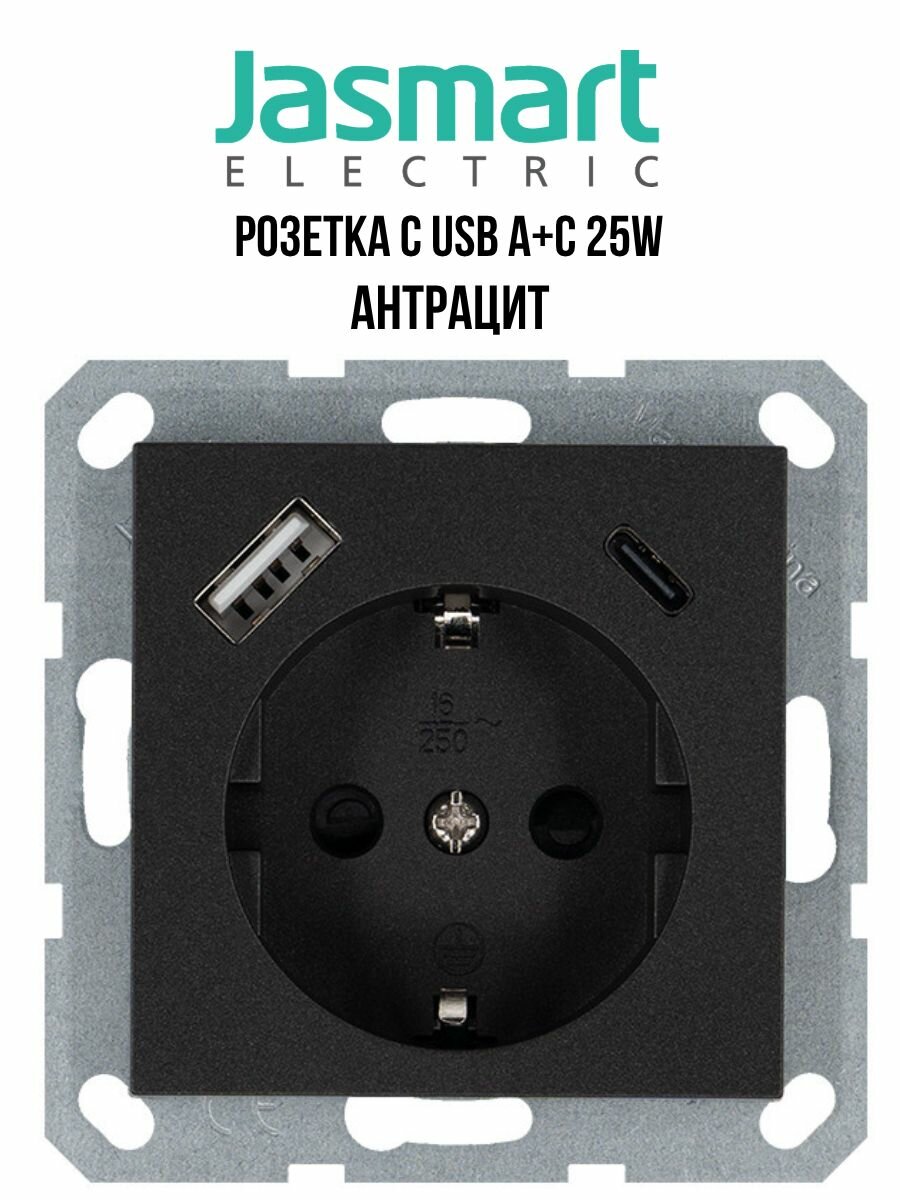 Розетка SCHUKO с USB A+C с защитными шторками 16A 250V 2P+T USB 25W Jasmart