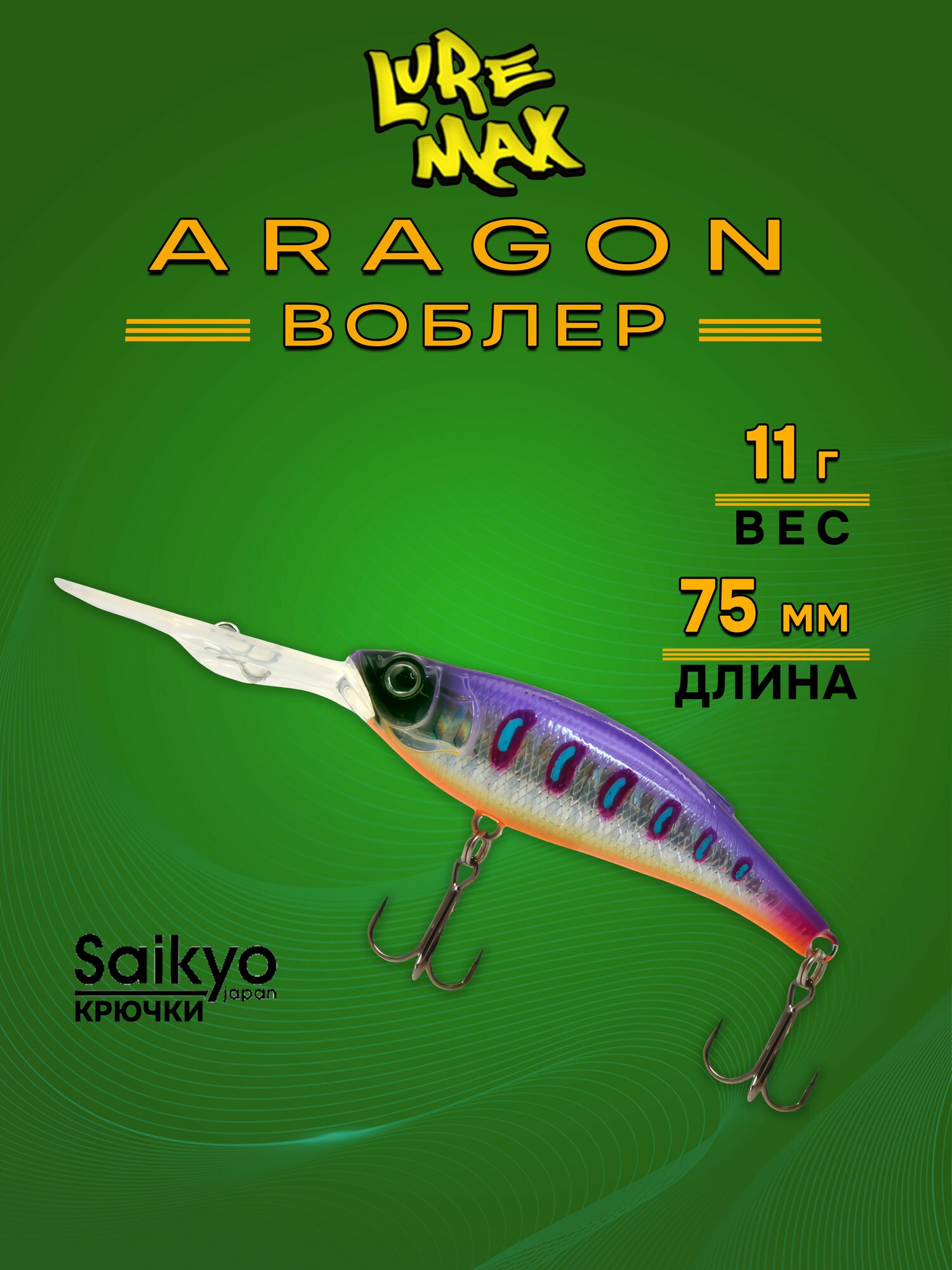 Воблер LureMax ARAGON 75F DDR-127 11 г, воблеры для рыбалки