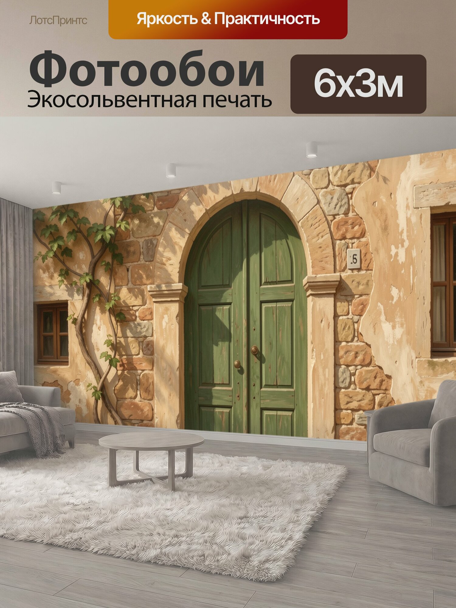 Фотообои "Средиземноморский вход с зелёной дверью. Старинный каменный фасад с арочной деревянной створкой, вьющимся плющом и глиняными горшками." 600x300 см. экосольвентная печать