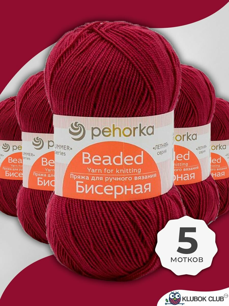 Пряжа для вязания летняя Пехорка Бисерная 450 м / 100 г, цвет 07, 5 мотков