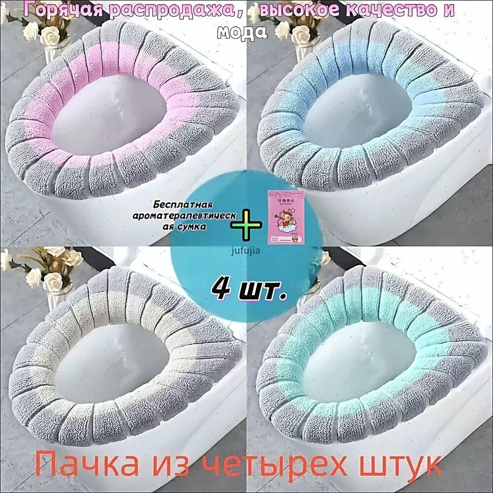 Сиденье для унитаза, теплое/мягкое, 44x36 см, 4 штуки, моющееся, универсальное
