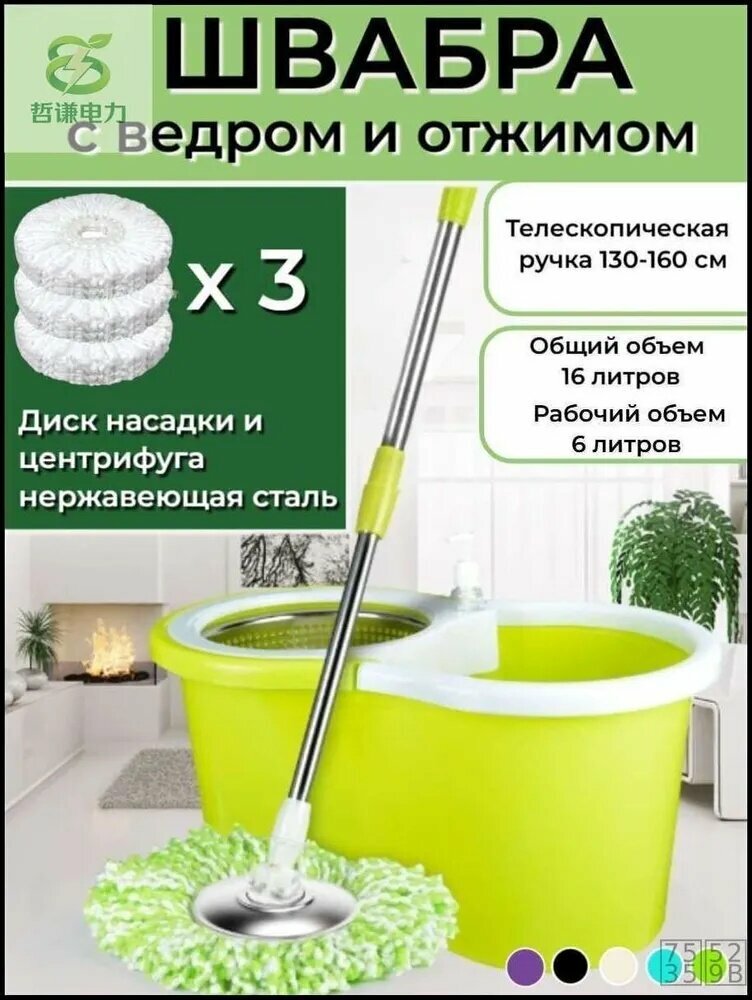Швабра Швабра с ведром 8-ка с отжимом, длина 160 см