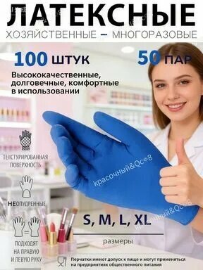 Перчатки хозяйственные, размер M, 50 пар
