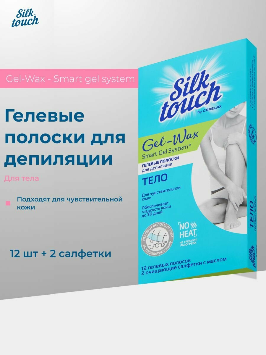 Восковые полоски для депиляции Carelax Silk Touch Gel-Wax для тела 12шт