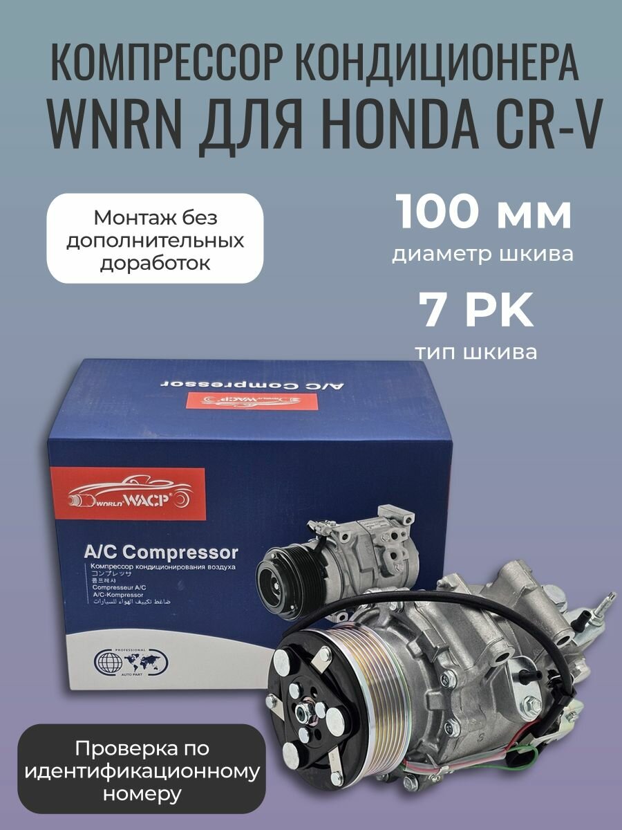 Компрессор кондиционера Honda CR-V (2007>) 2.0