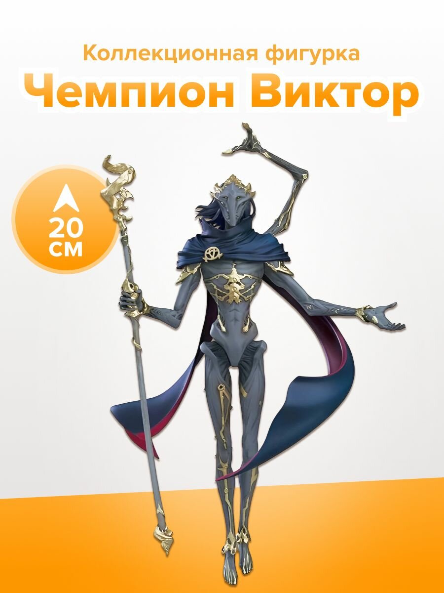 Фигурка POP UP PARADE SP Аркейн Champion Viktor 20см. 4580590206786