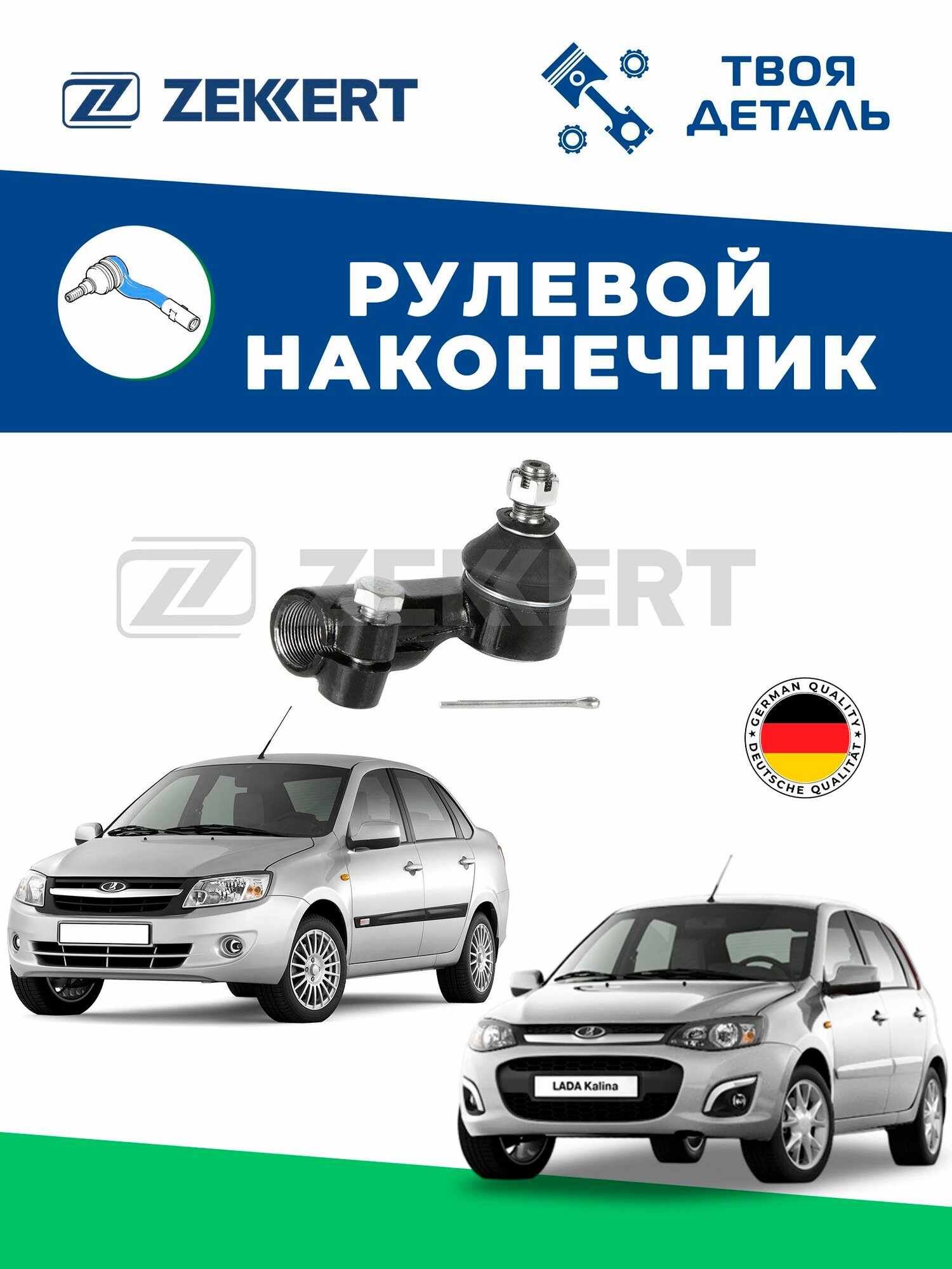Наконечник рулевой левый на Lada Granta / Kalina