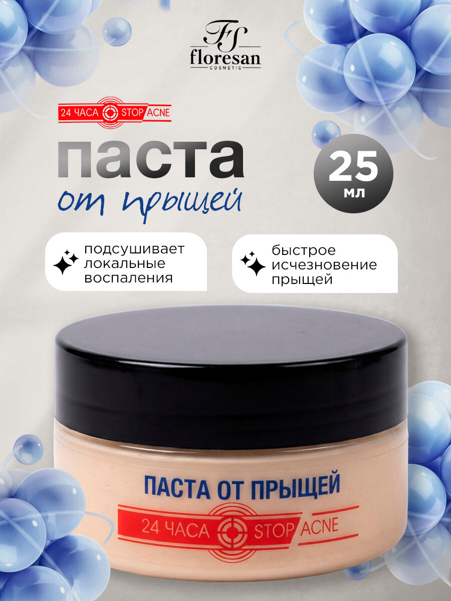 Паста от прыщей салицилово-цинковая Floresan Лицо без проблем 25мл