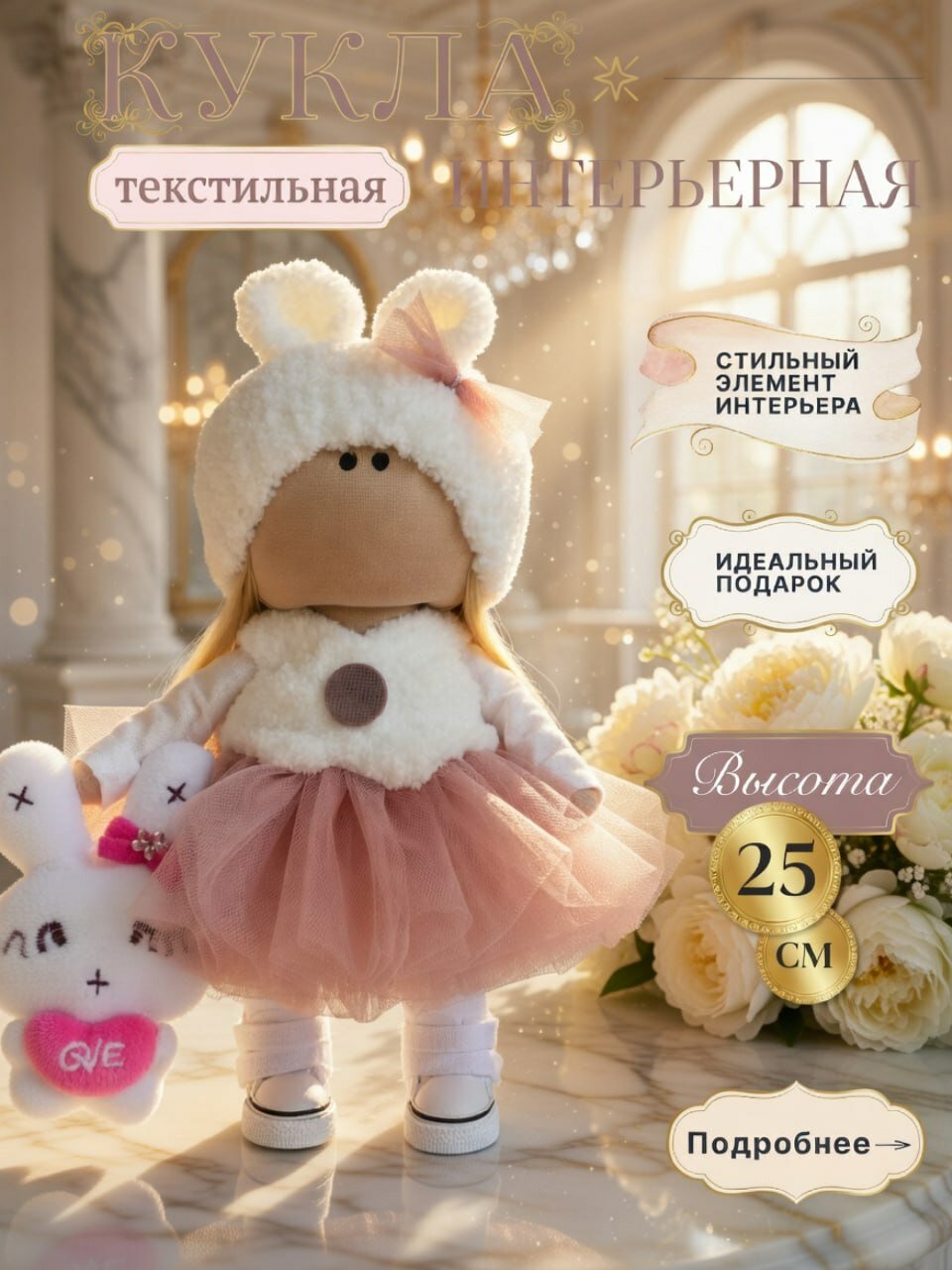 Кукла интерьерная Тильда текстильная ручной работы с мягкой игрушкой зайчиком в подарок, высота 26 см Avolan