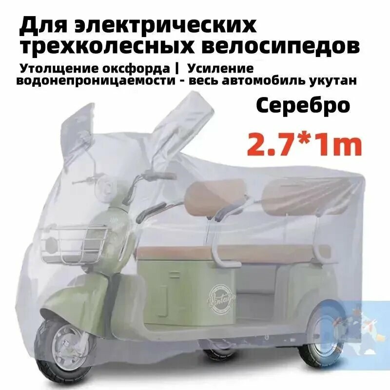 Чехол для велосипеда