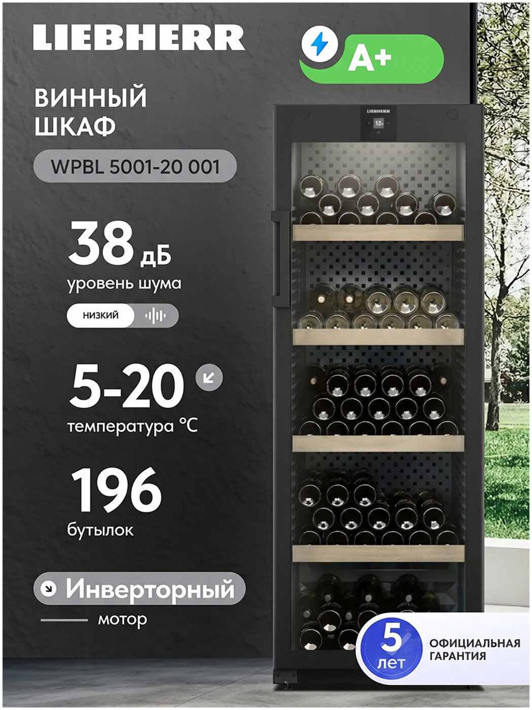 Винный шкаф Liebherr WPbl 5001-20 001, с замком, инверторный компрессор, черный