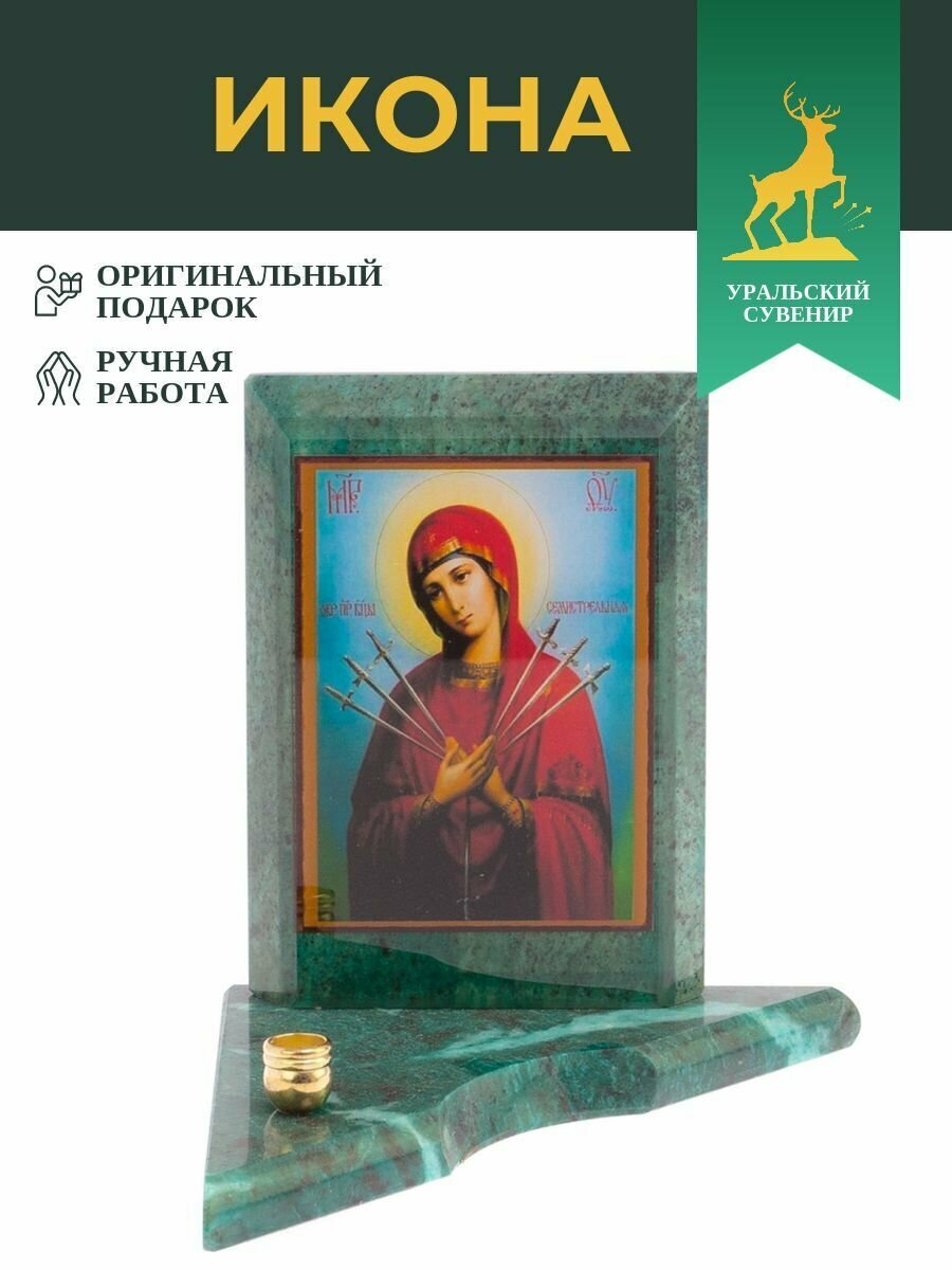 Икона с подсвечником Семистрельная малая из змеевика 9,5х9,5х10 см 118820