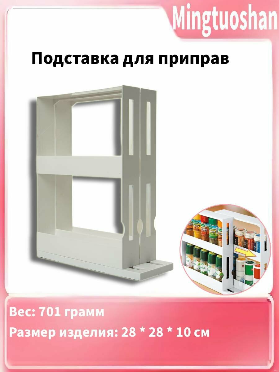 Двухъяруснаявыдвижнаяполкадляспеций, органайзердлябаночексприправаминакухне.