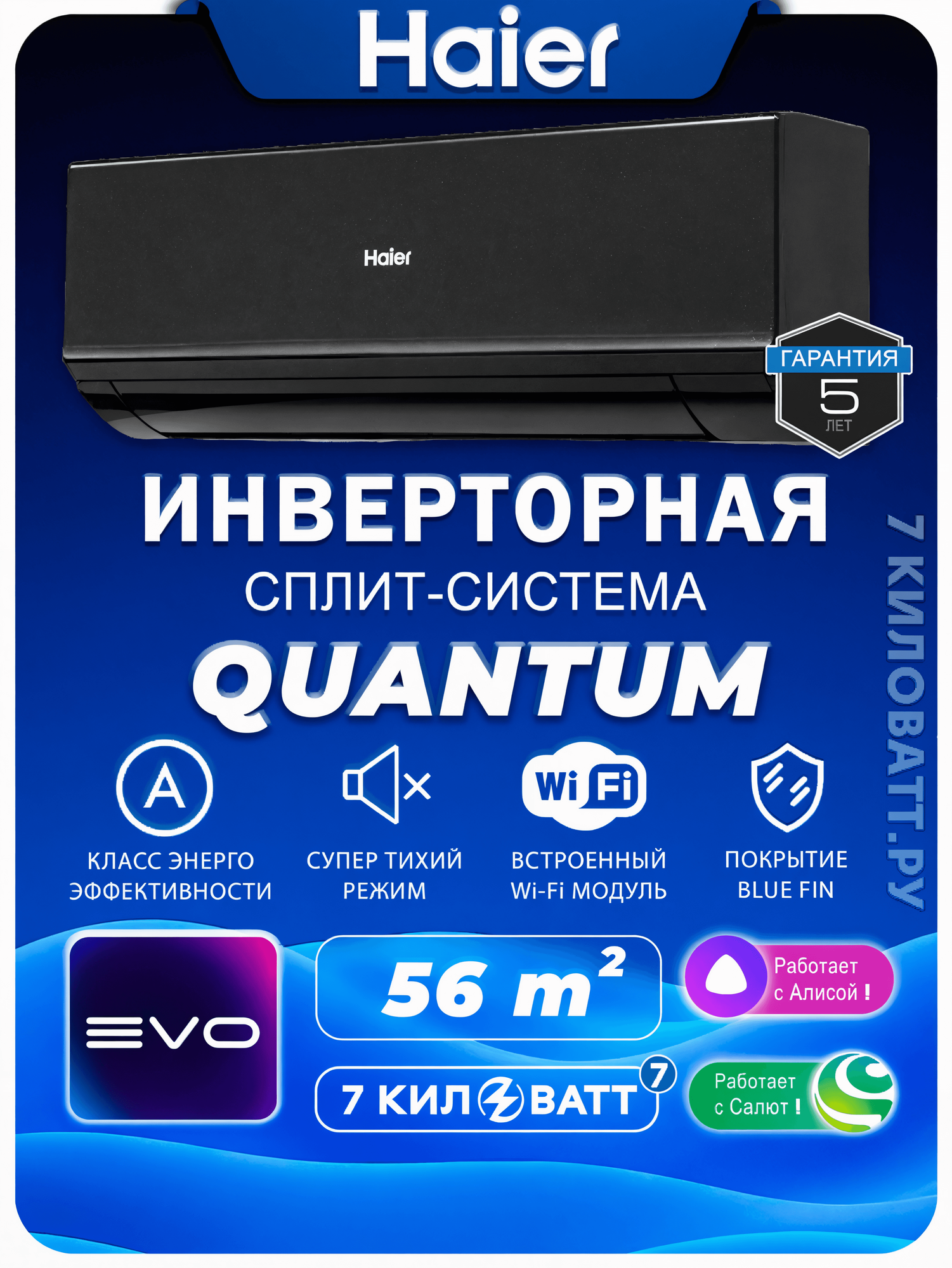Сплит-система инверторная Haier Quantum AS50HQJ1HRA-B/1U50HQJ1FRA на 56 м2 встроенный Wi-Fi, компрессор Hitachi HIGHLY