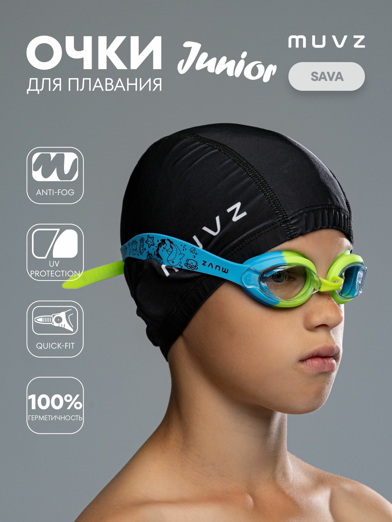 Очки для плавания MUVZ Sava (junior)