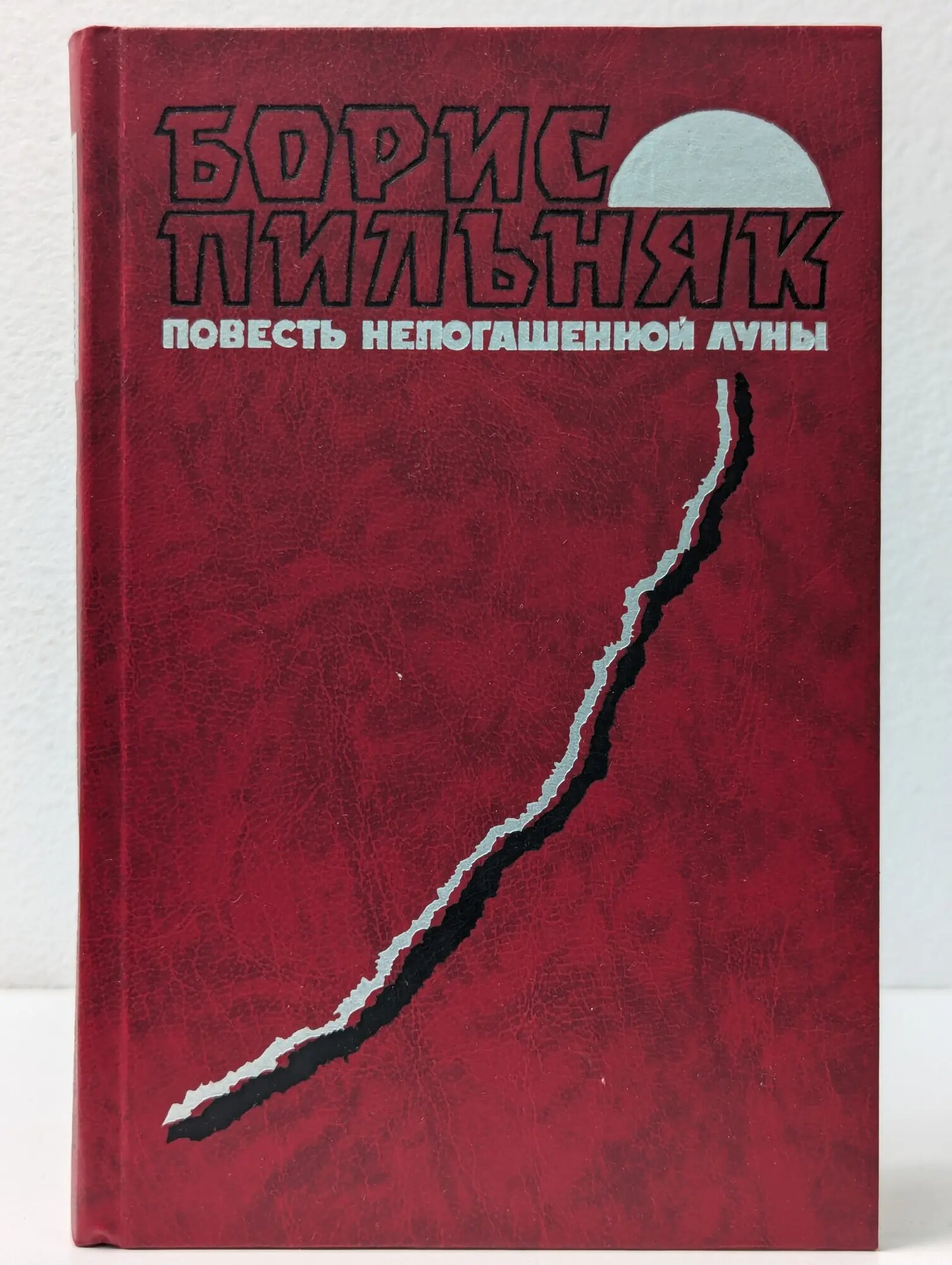 Популярная библиотека. Повесть непогашенной луны Пильняк Борис Андреевич 1989