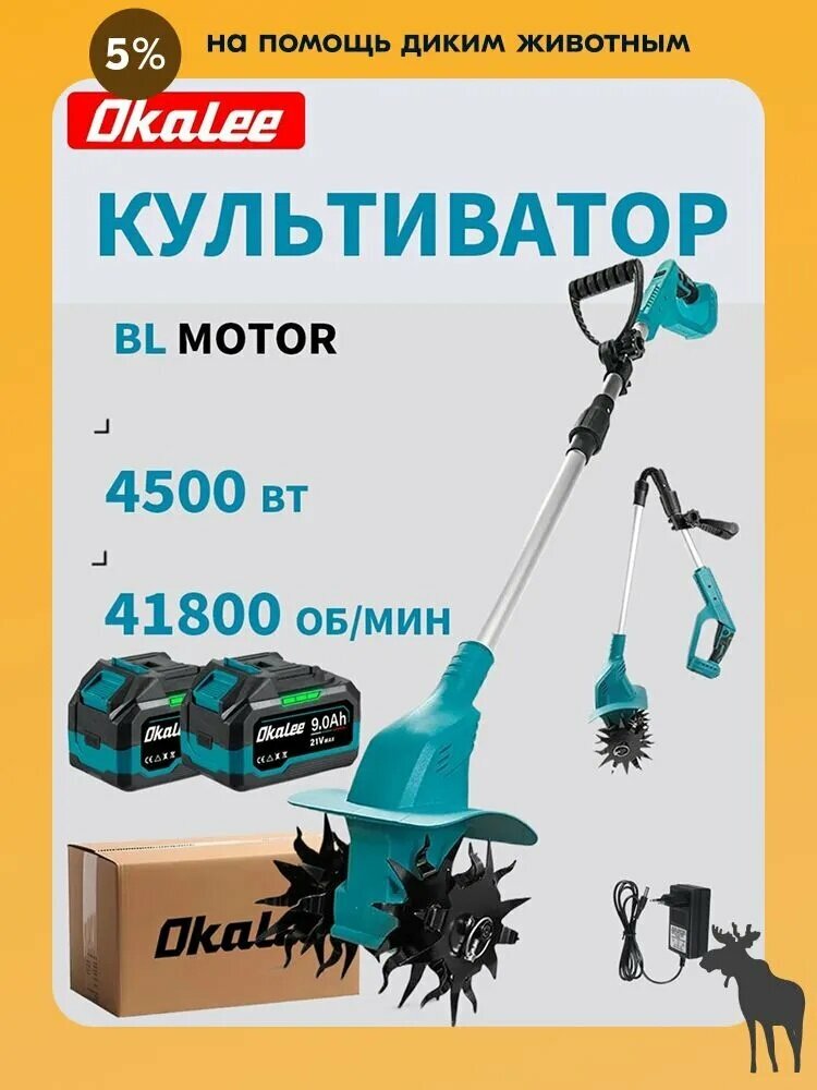 OKALEE Электротяпка