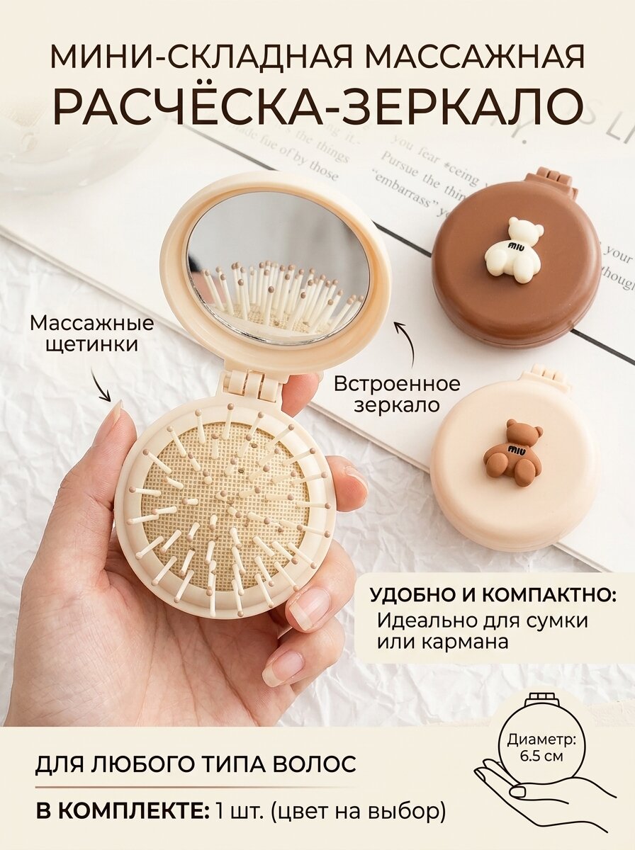 Складная расческа с зеркалом мини, расческа массажер для волос дорожная компактная, карманная щетка для волос
